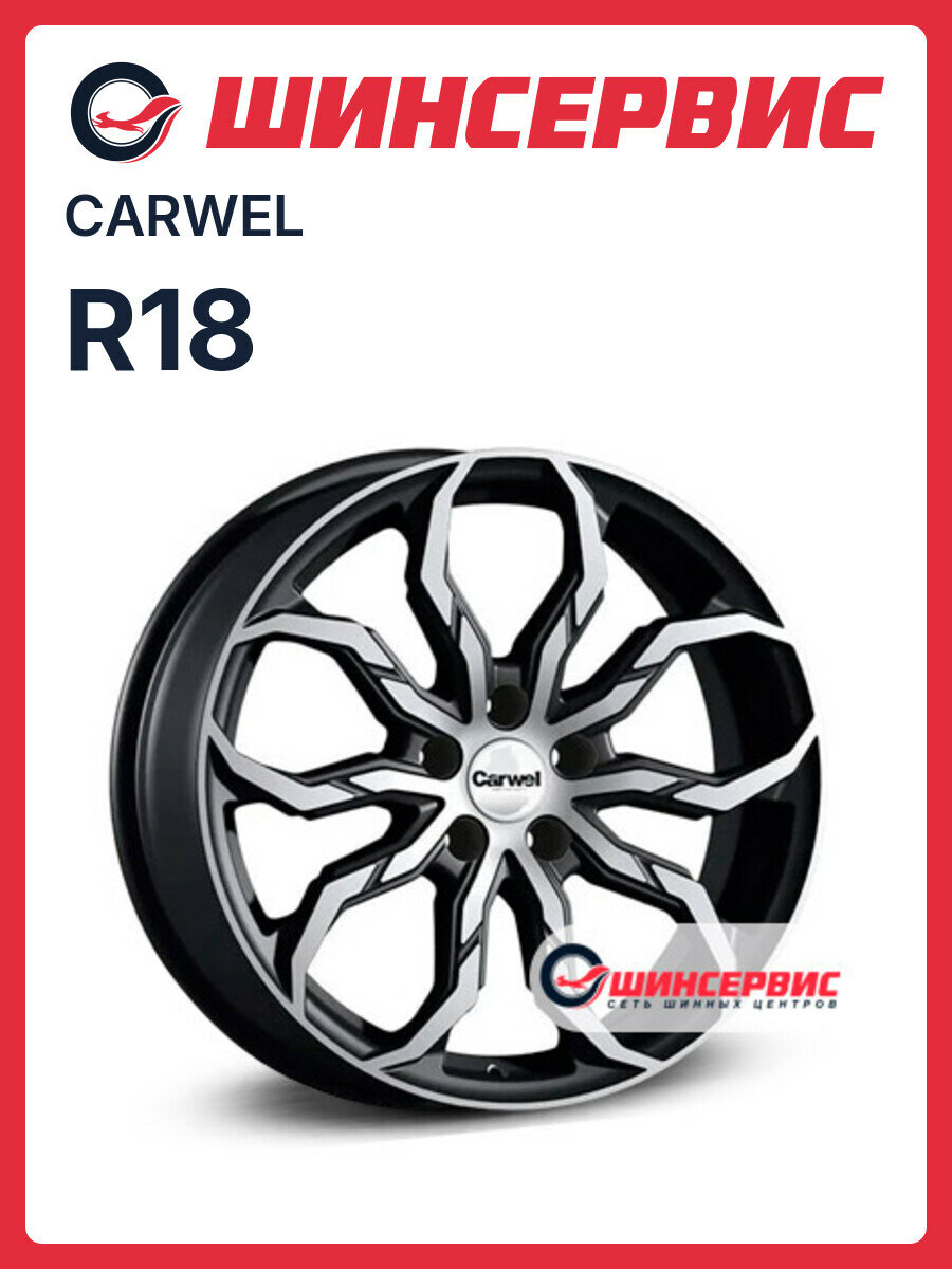 Литой колесный диск Carwel Аргунь R18x7.5J 5x112 ET30 ЦО66.6 для автомобиля