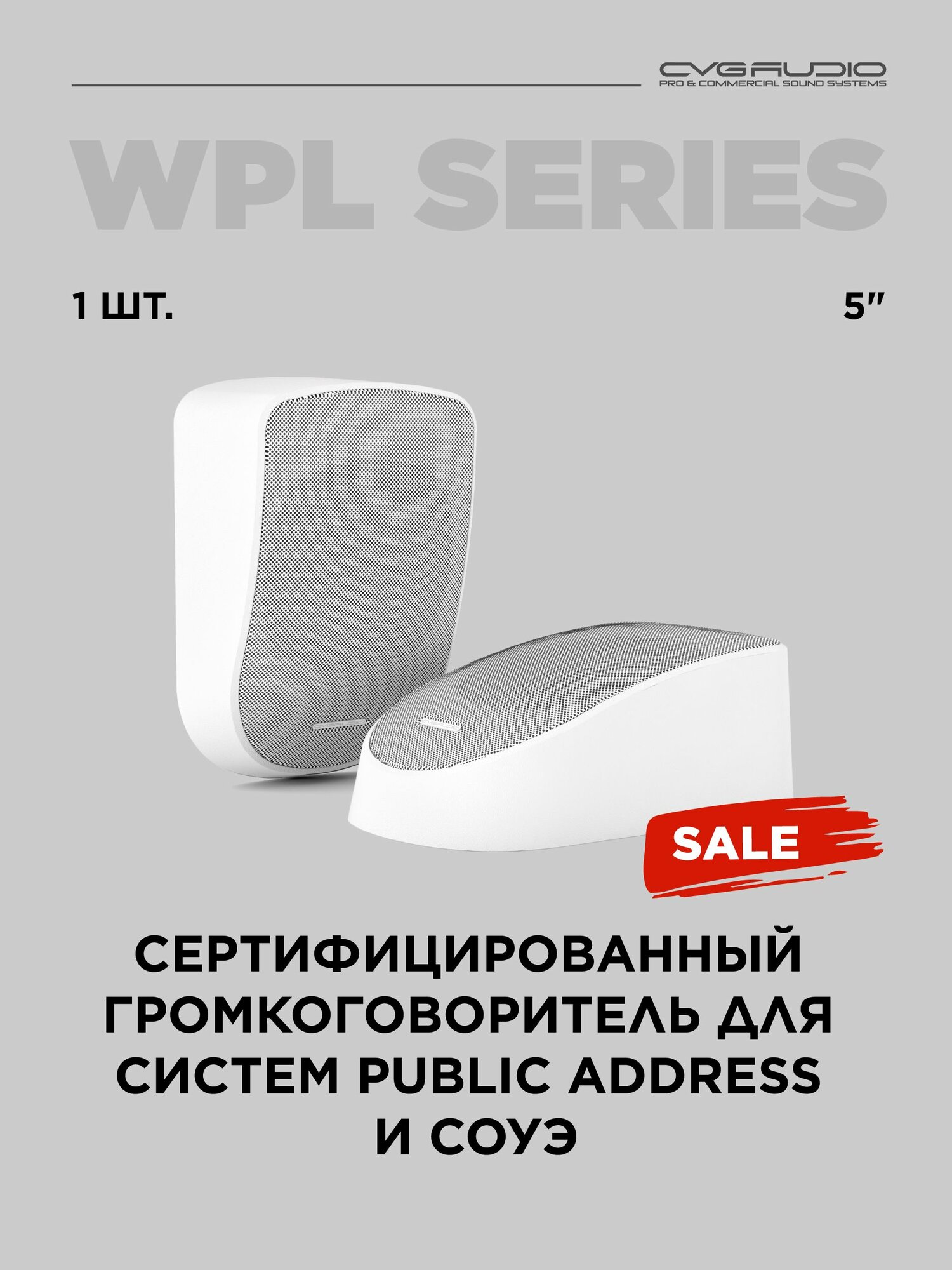 CVGAUDIO WPL6TW Настенный 5 широкополосный громкоговоритель, 3/6W-100V, белый
