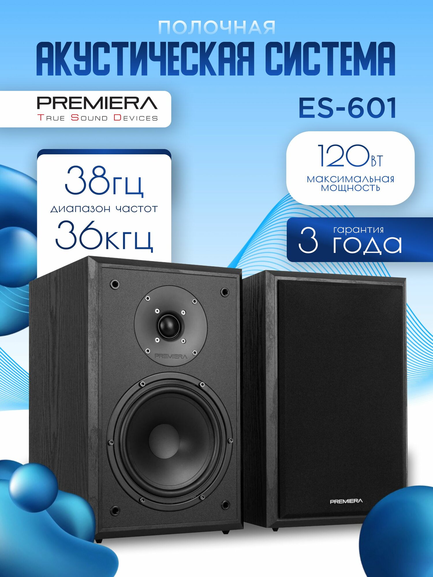 Полочные колонки/ пассивные/ Черные/ 120 Вт/ Premiera ECO ES-601