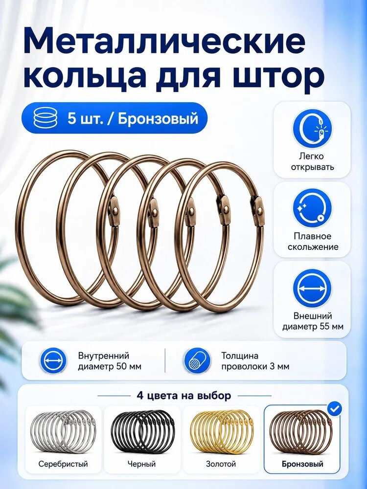 Бронзовые металлические кольца для штор с зажимами, 50 мм, 5 шт, фурнитура для карниза