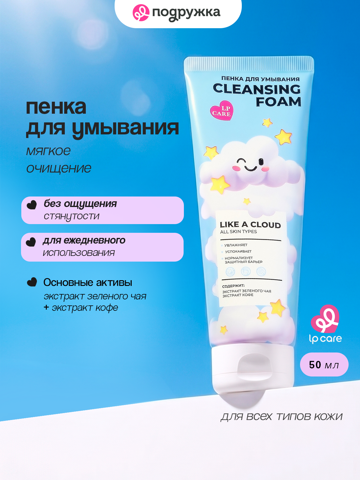 Пенка для умывания LP CARE 50 мл