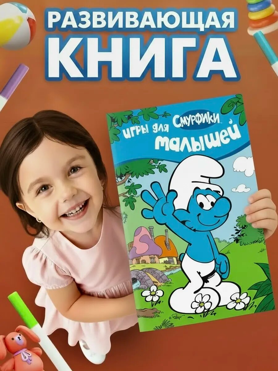 Смурфики Игры для малышей