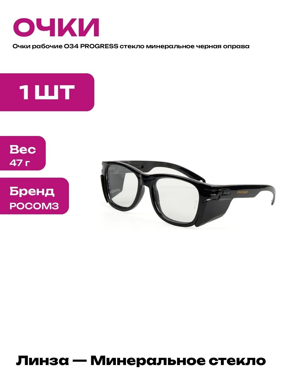 Очки защитные открытые прозрачные со стеклянными линзами