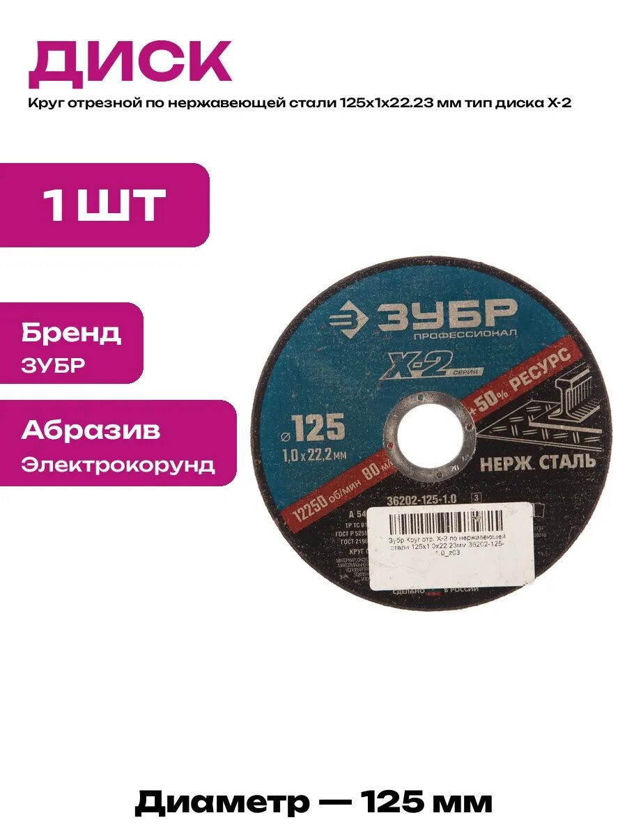 Отрезной диск по нержавеющей стали 125 мм круг для УШМ 1 мм