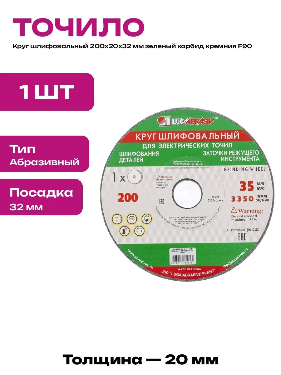 Шлифовальный круг для заточки твердосплава 200х20х32 мм