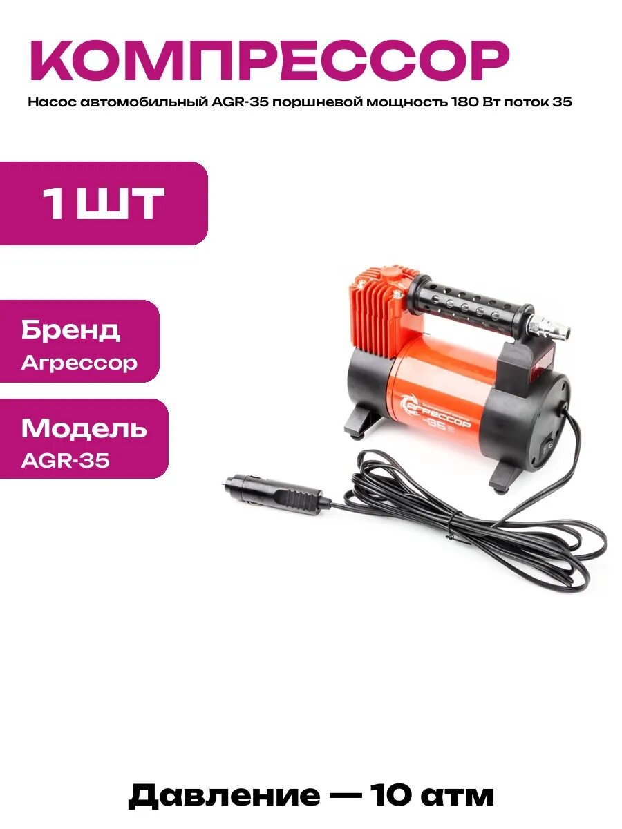 Автомобильный компрессор 10 атм от клемм и прикуривателя