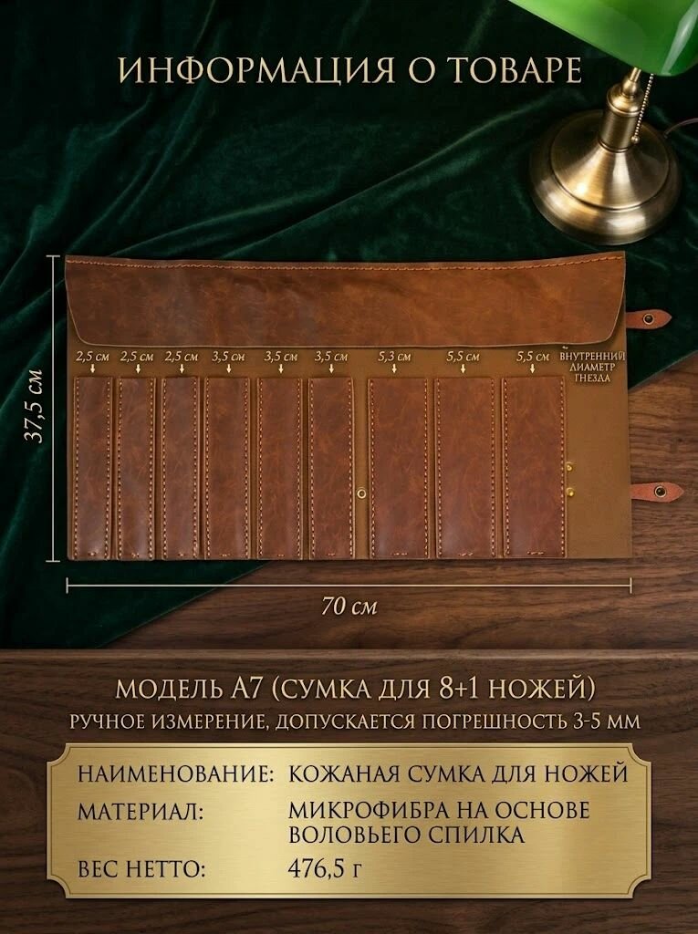 Чехол для ножа, длина 70 см
