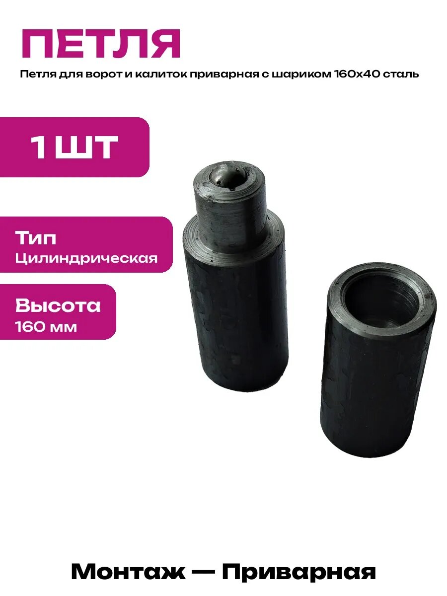 Петля приварная 160 мм черная для ворот и калиток сталь