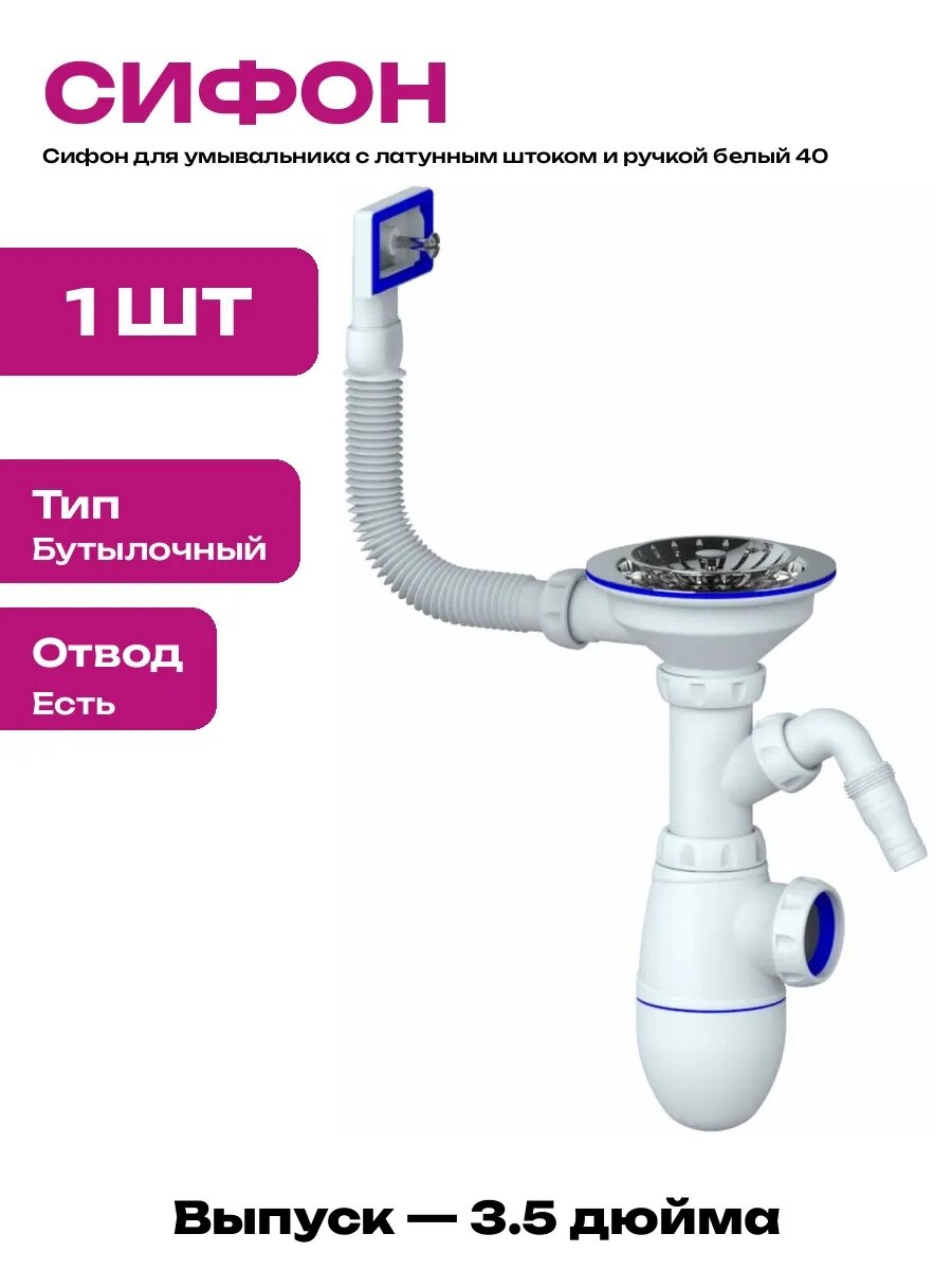 Сифон для мойки с прямоугольным переливом и латунным винтом