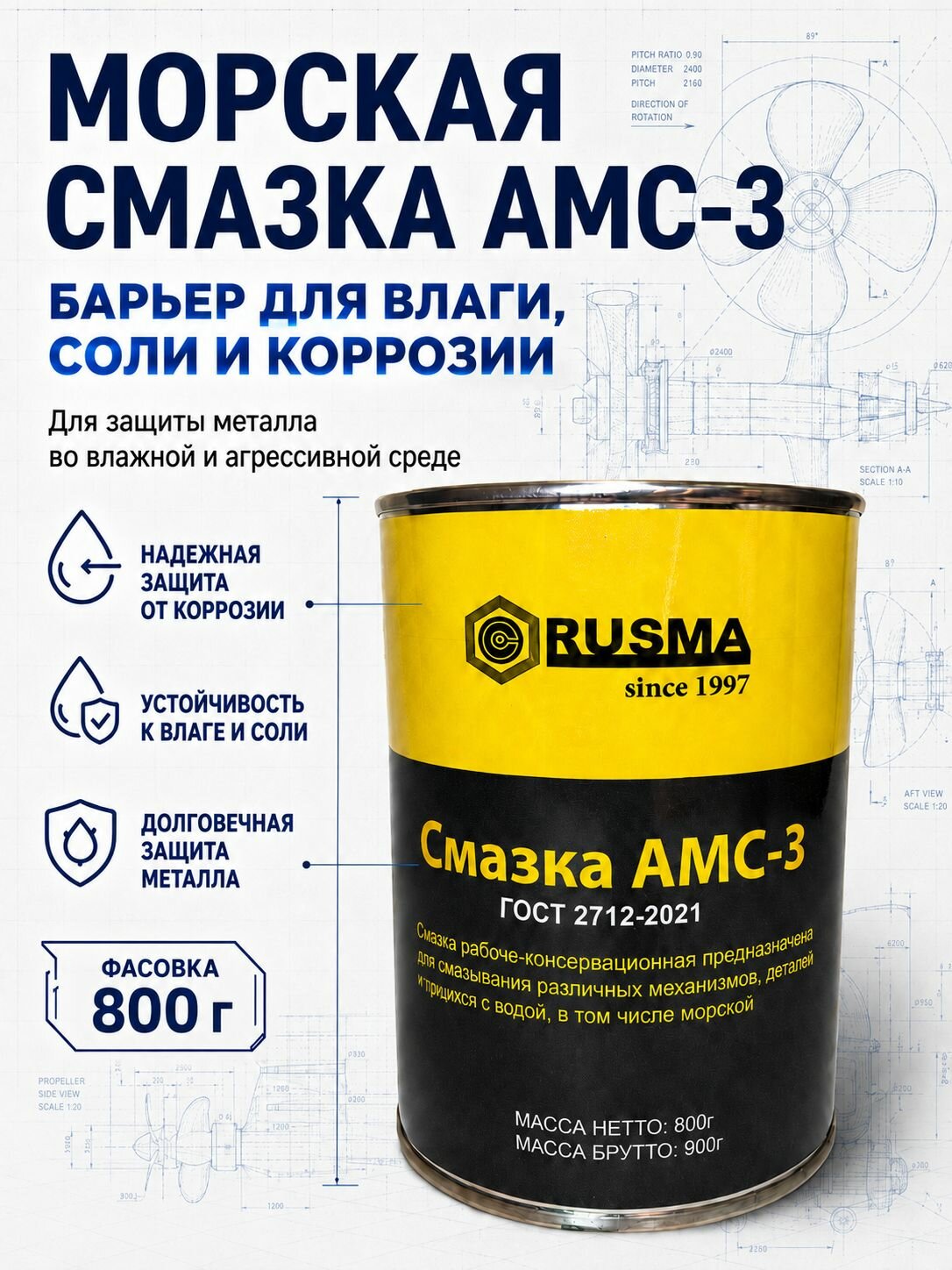 Смазка консервационная русма АМС-3 (4 кг) антикоррозийная для консервации