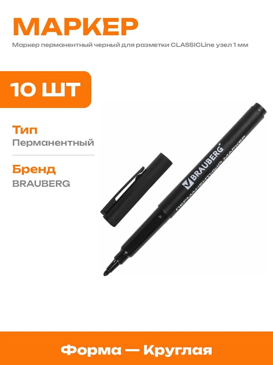 Маркер черный CLASSICLine спиртовой перманентный наконечник