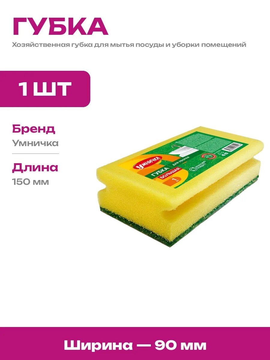 Губка поролоновая для мытья посуды большая желтая 150х90 мм