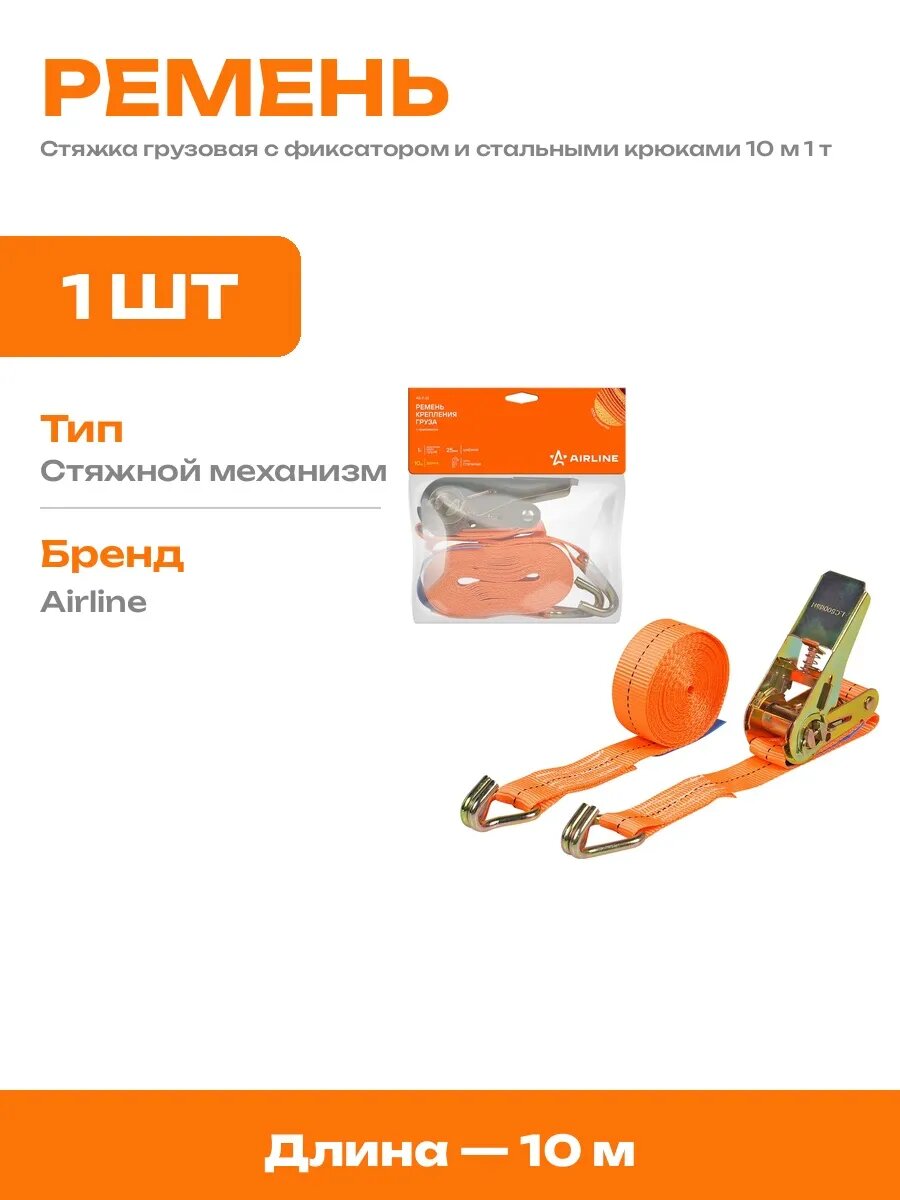 Стяжной ремень с трещоткой 10 м 25 мм 1 тонна оранжевый