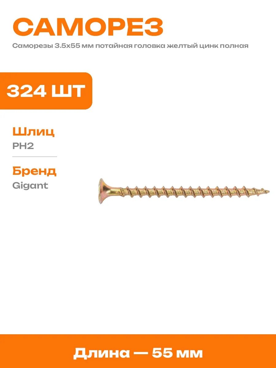 Саморезы по дереву 1 кг 3.5х55 мм желтый цинк потайная гол