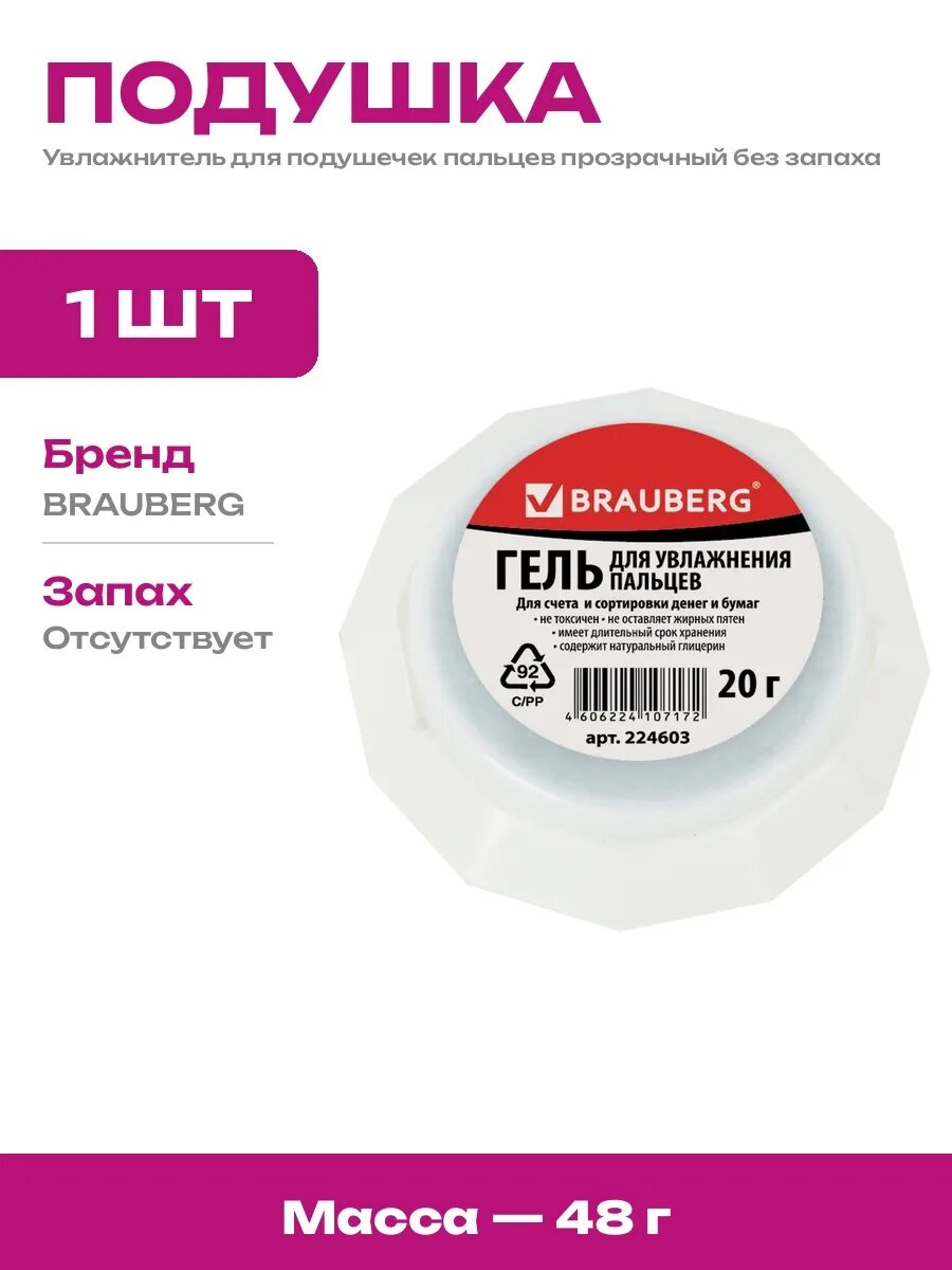 Увлажнитель для пальцев прозрачный для документов 20 мл