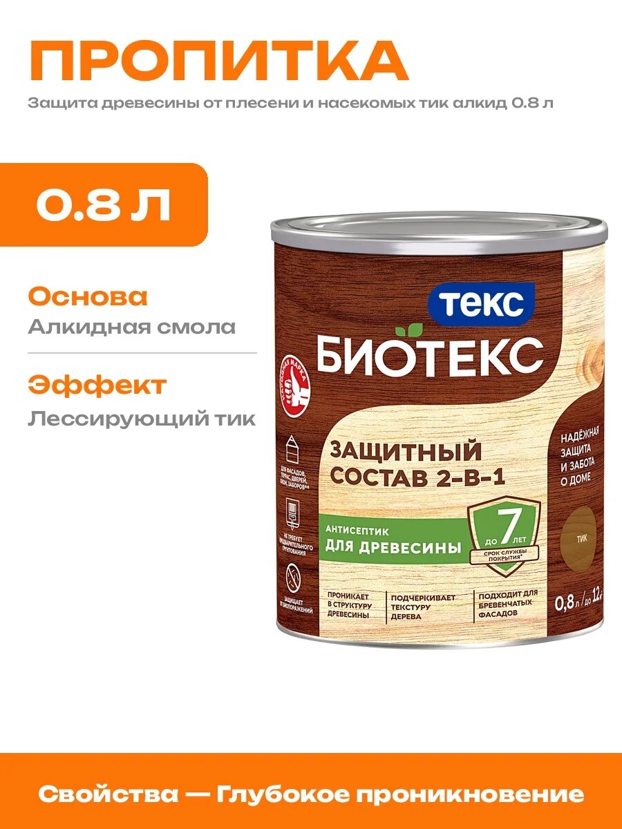 Антисептик 0.8 л тик защита для деревянных окон мебели