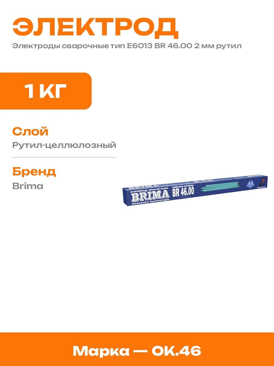 Электроды сварочные 2 мм для инвертора рутиловые 1 кг