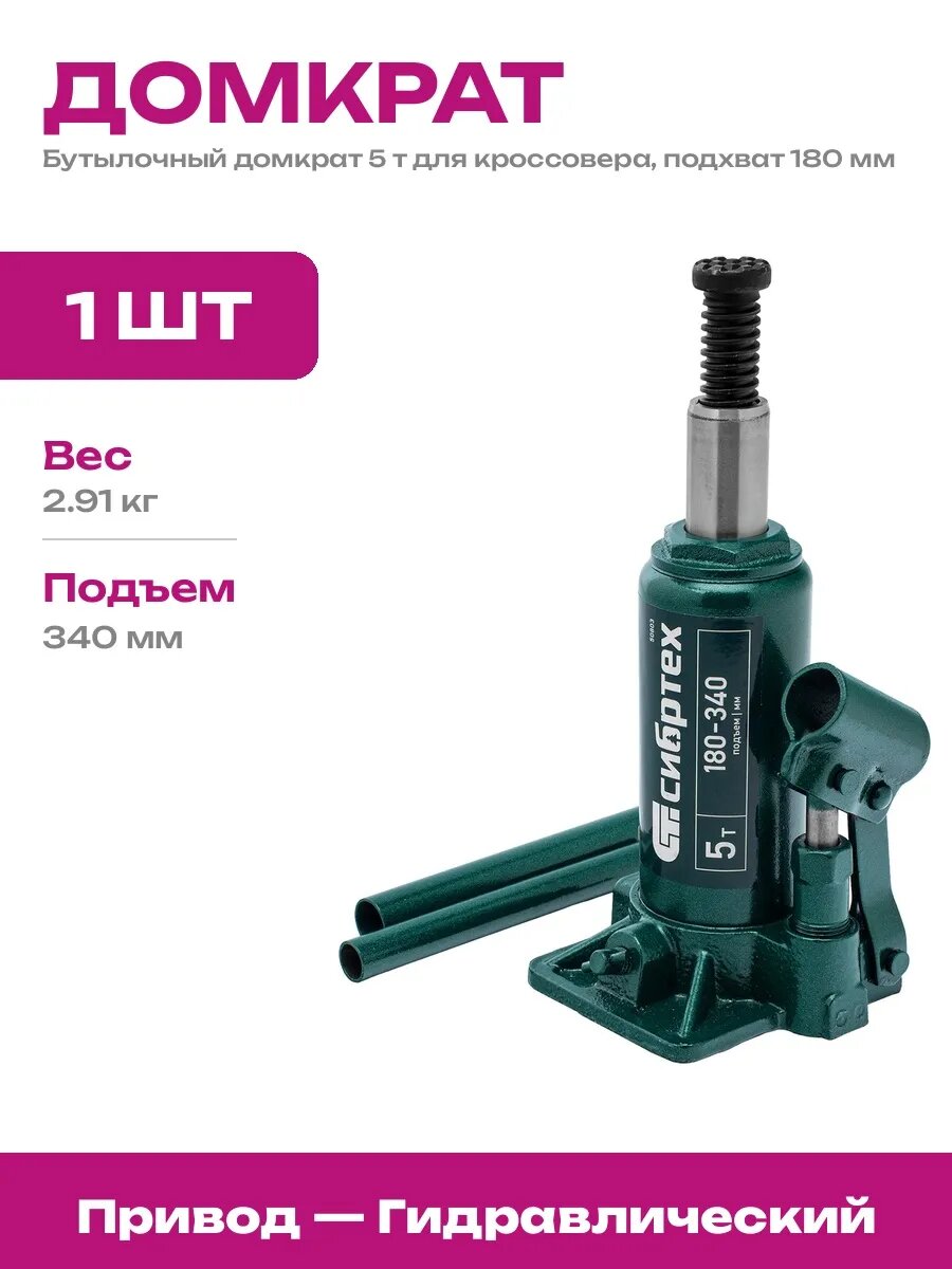 Домкрат гидравлический 5 т бутылочный стальной для гаража