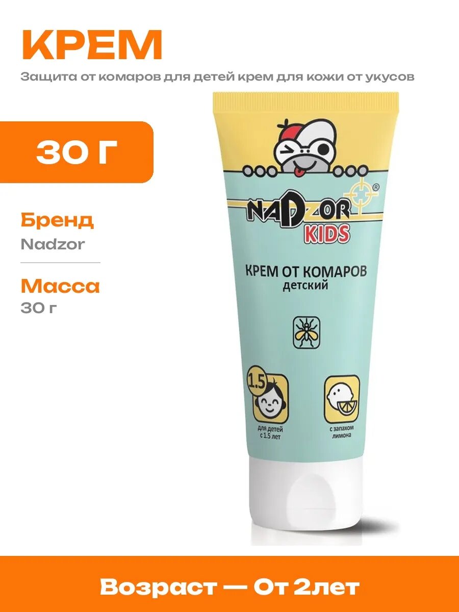 Детский крем от комаров и мошек защита для кожи малыша 30г