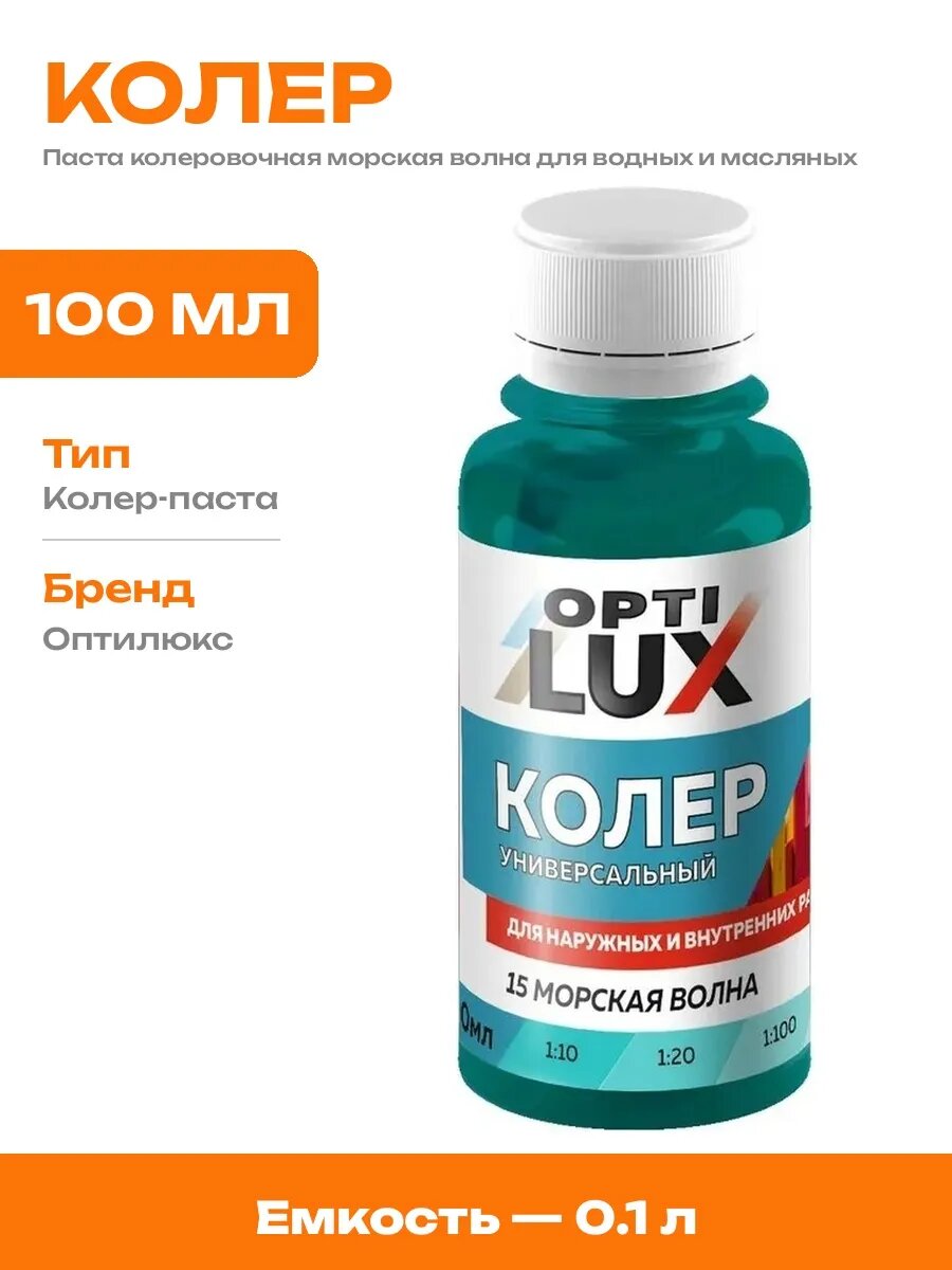 Пигмент для краски для внутренних работ цвет морская волна