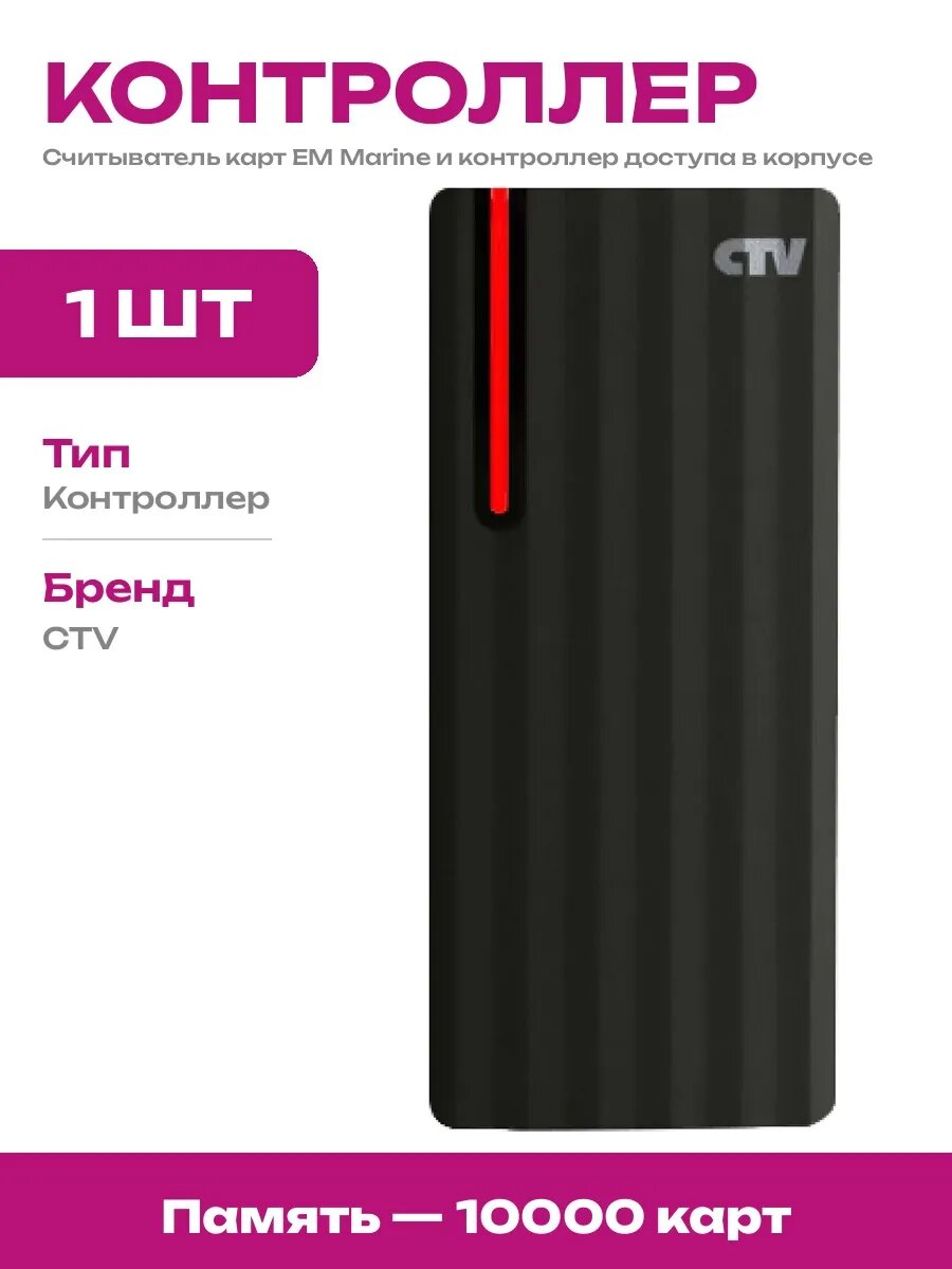 Считыватель пропусков черный контроллер доступа с индикацией