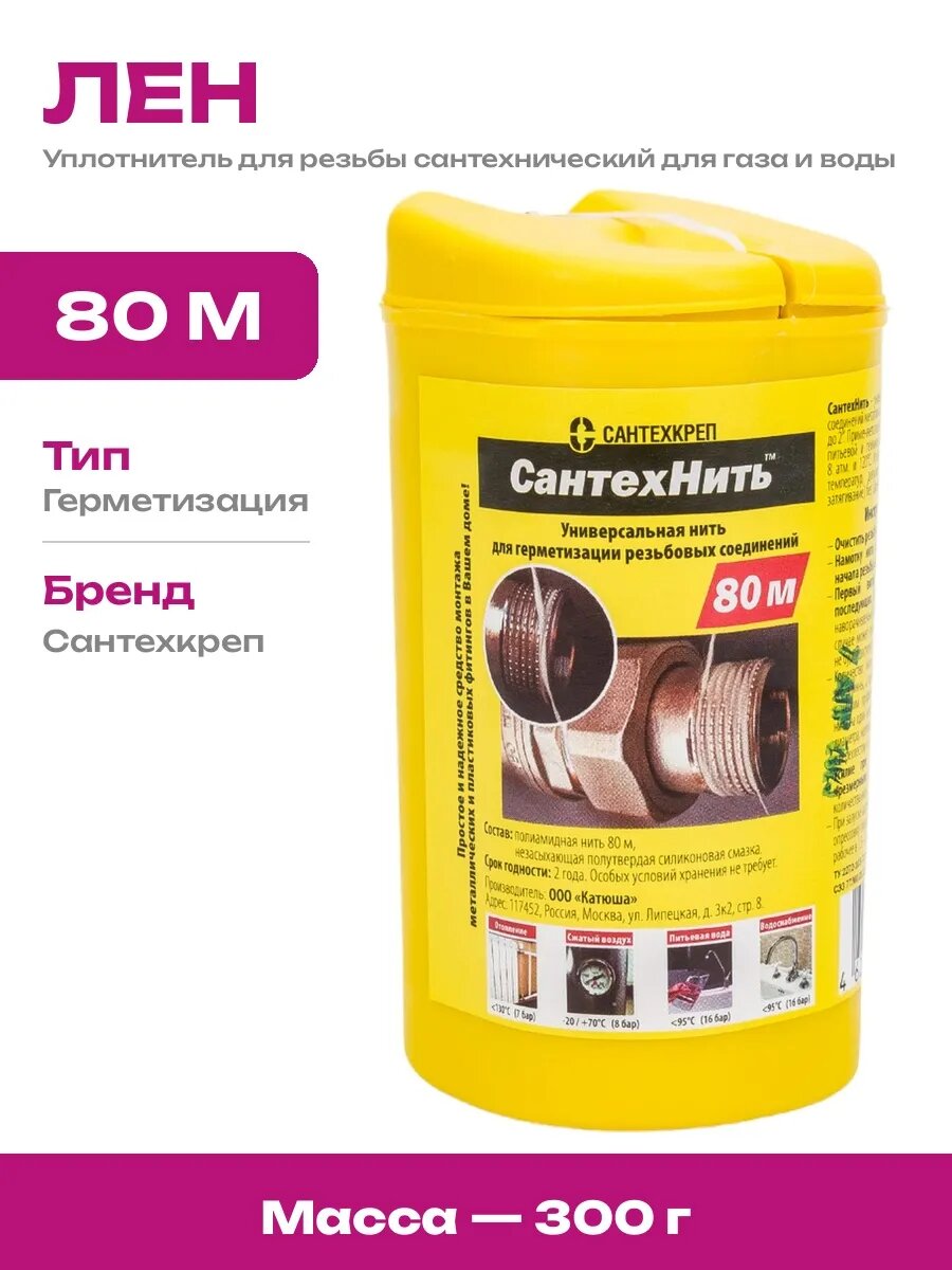 Нить сантехническая для газа полиамидная для соединений