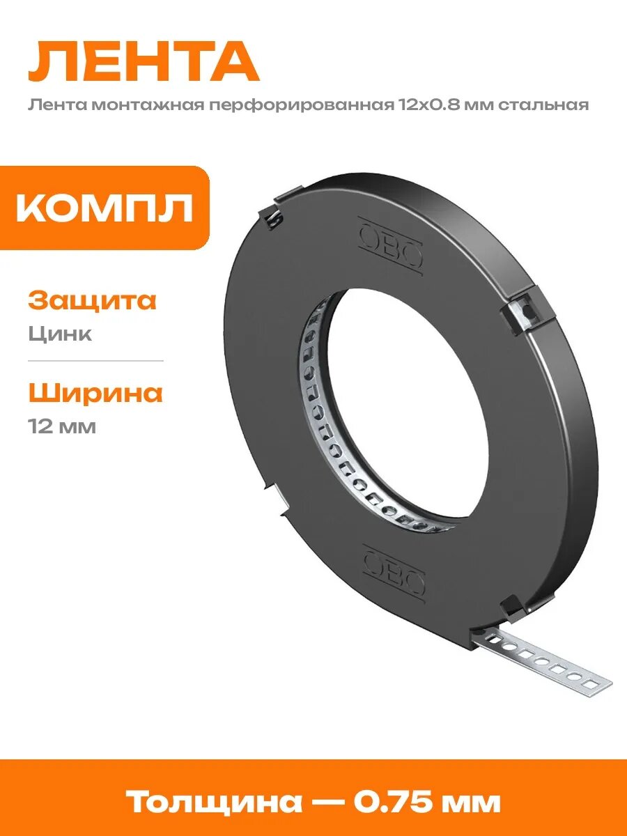 Лента крепежная перфорированная 12 мм сталь в оболочке 10м