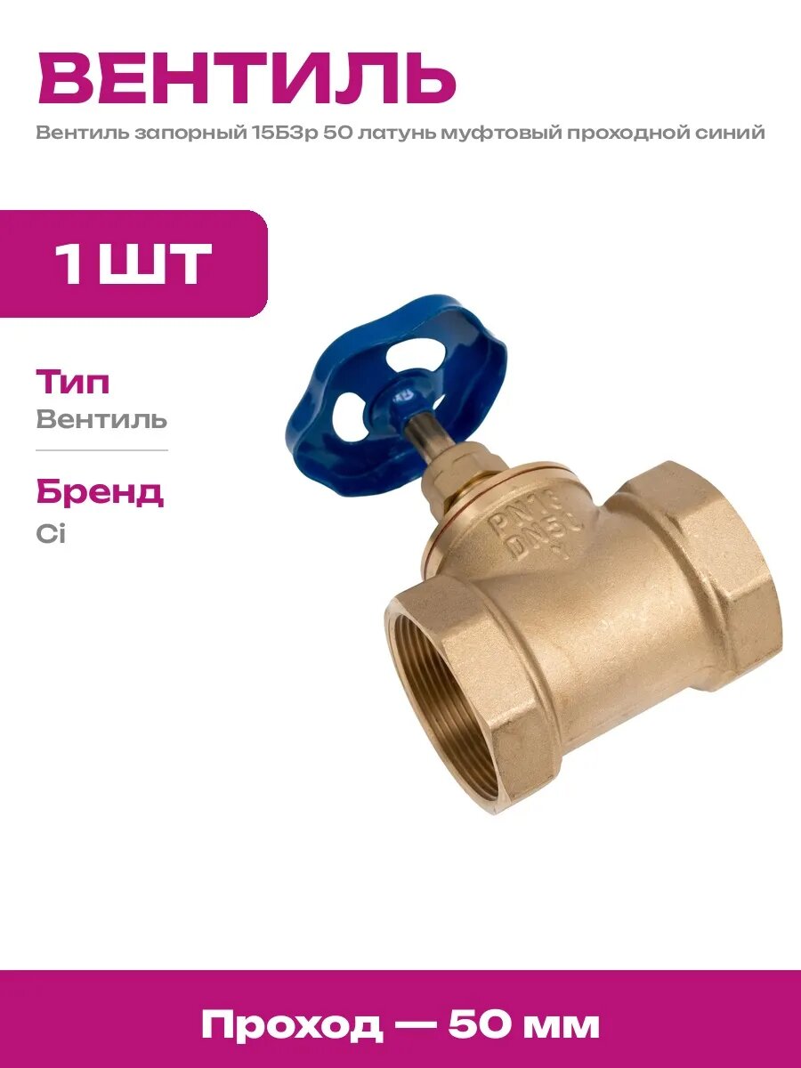 Клапан запорный латунь вентиль проходной для водопровода