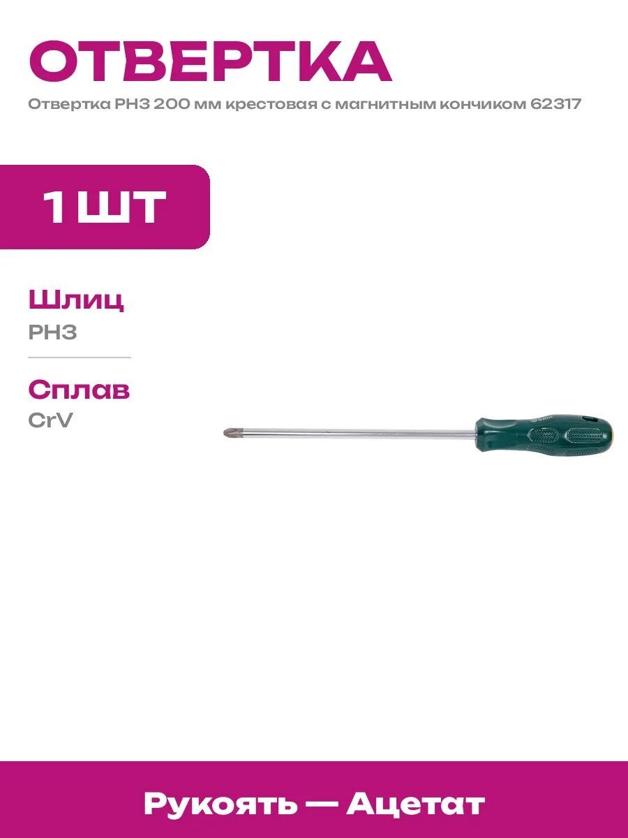 Отвертка ручная 200 мм крестовая с прямой ацетатной ручкой