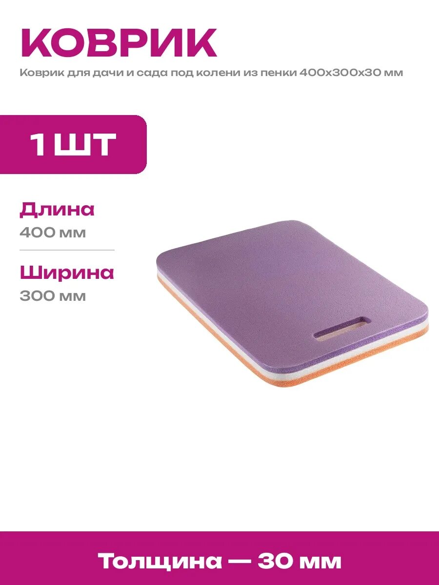 Подколенник садовый влагонепроницаемый для грядок 400х300 мм