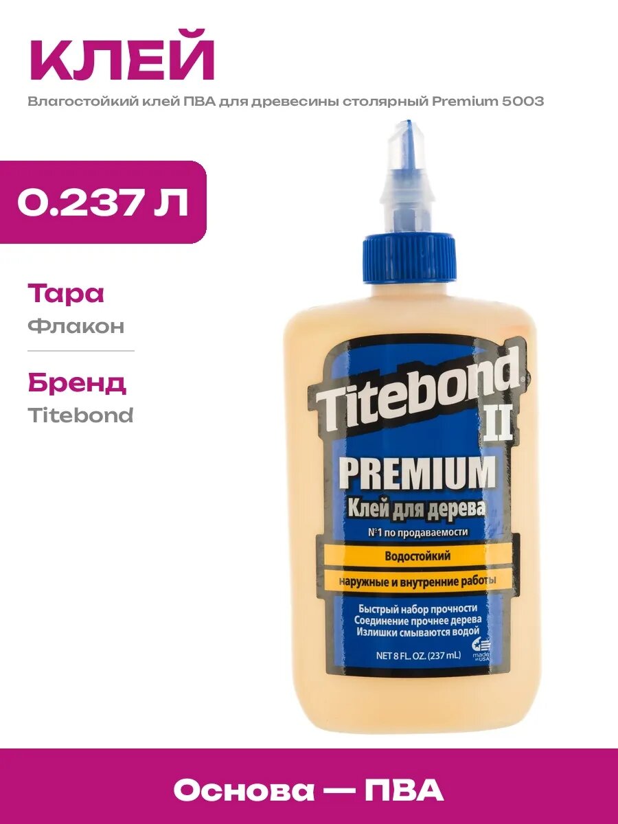 Клей ПВА столярный для дерева влагостойкий во флаконе