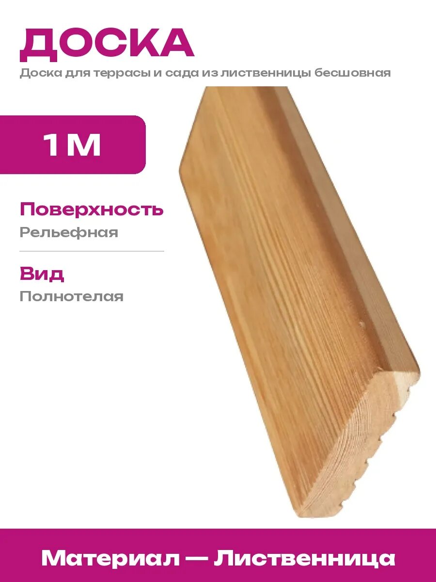 Террасная доска 28мм прочная лиственница для укладки у воды