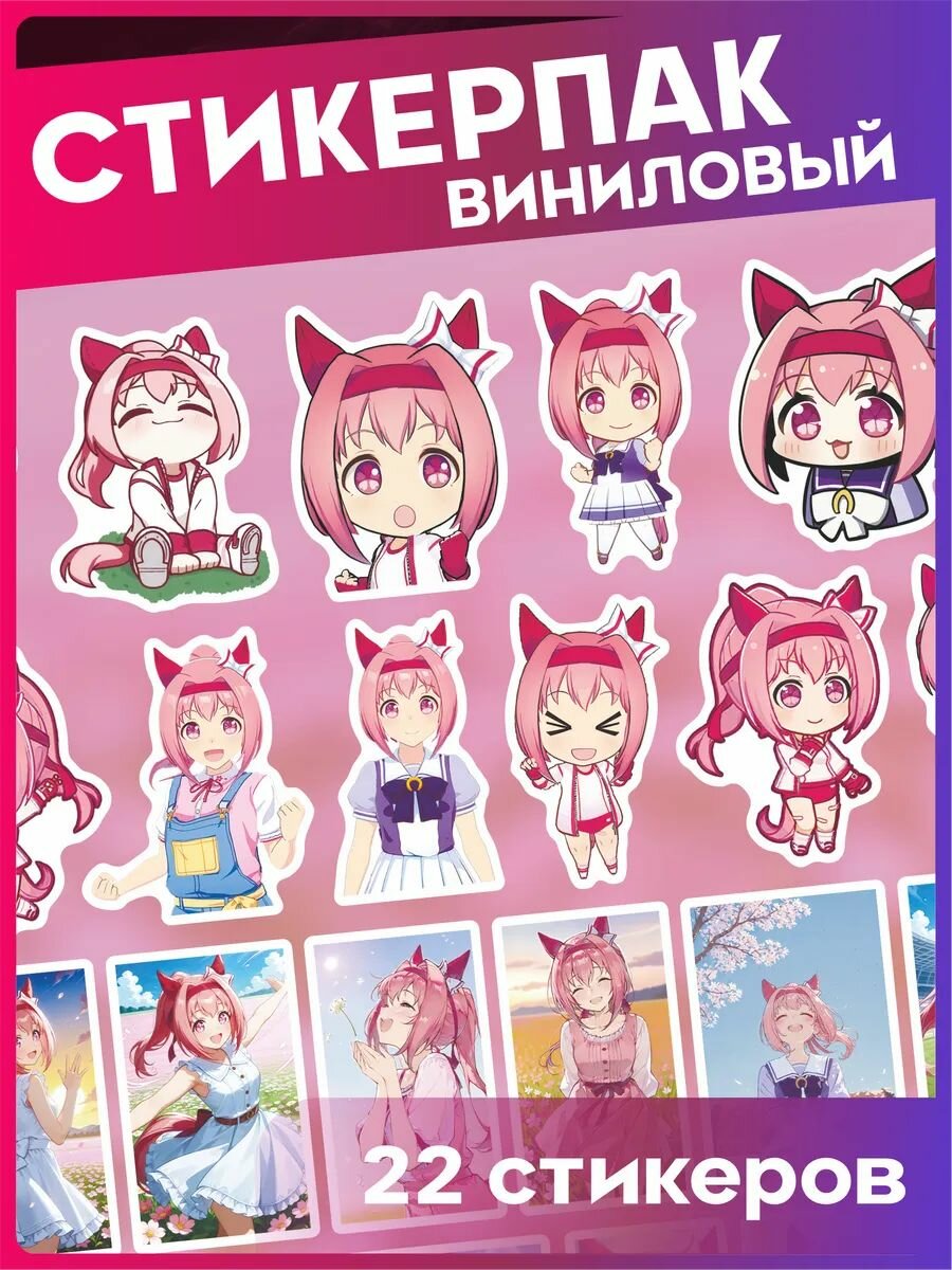 Набор наклеек Umamusume Haru Urara