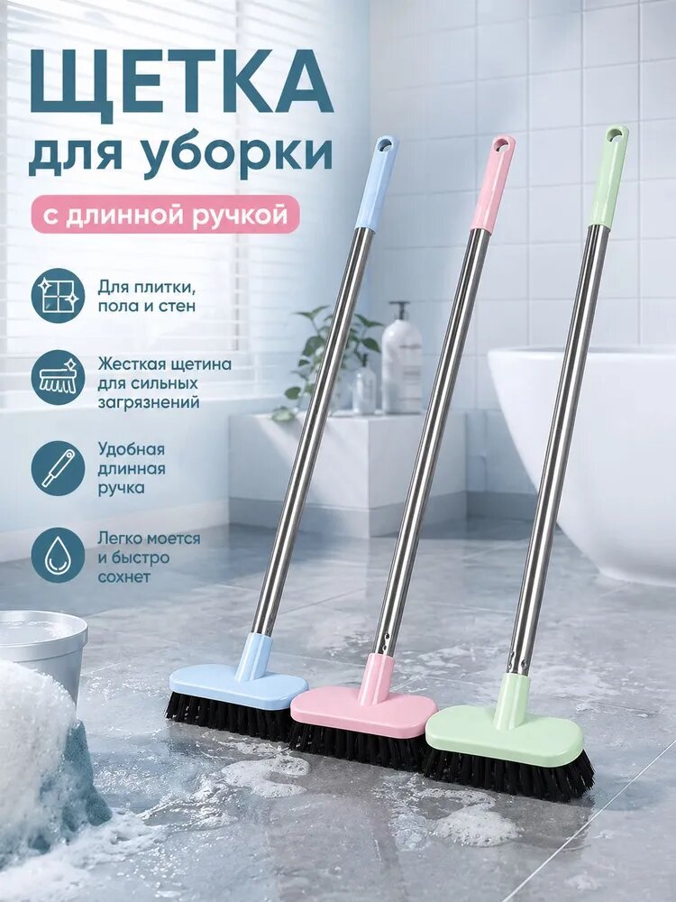 Щетка для уборки, 1 шт