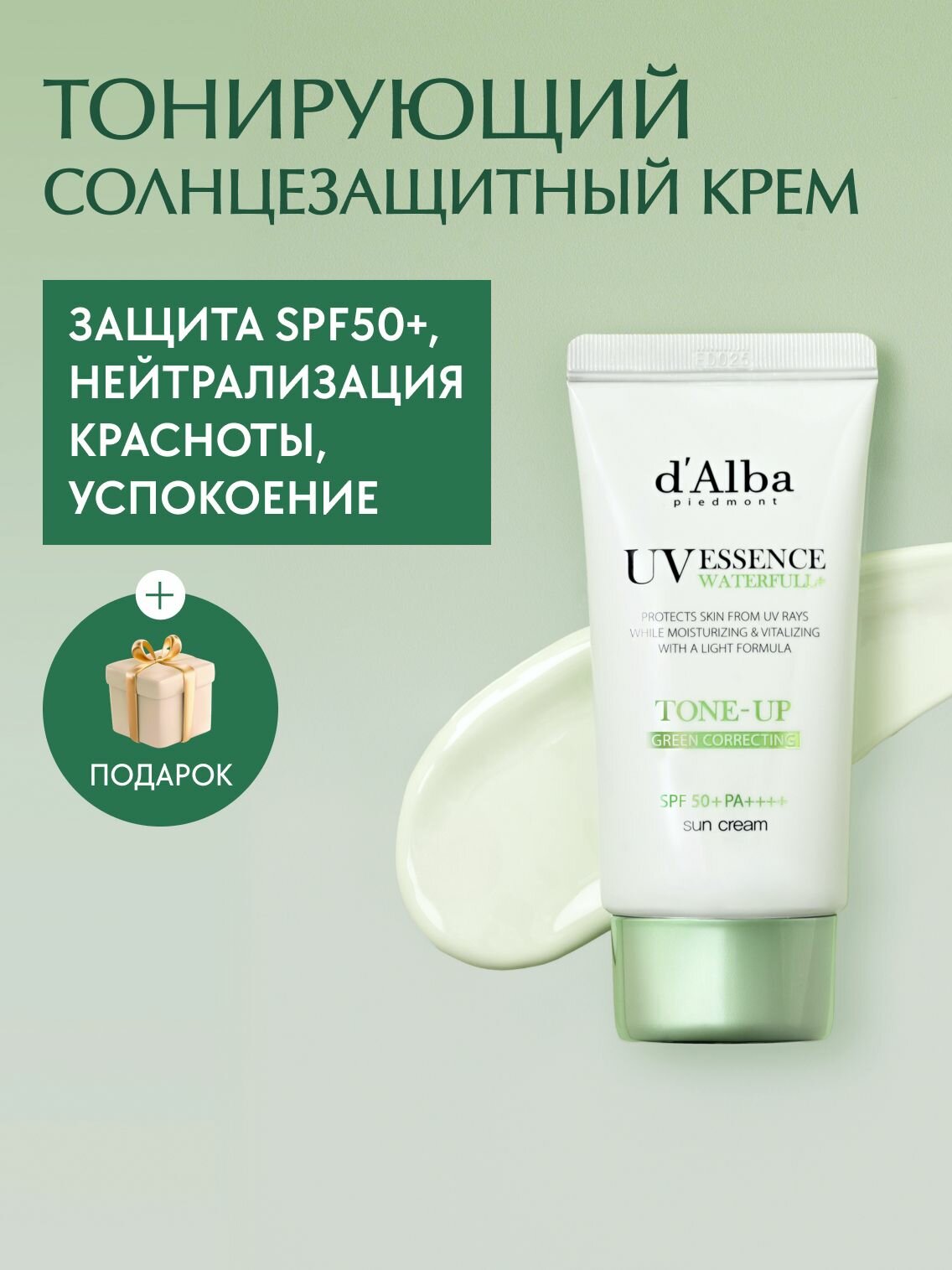 D'Alba Успокаивающий солнцезащитный крем с эффектом коррекции тона Clean Tea Tree Liposome Tone-up Sun Cream (SPF50+) 50мл