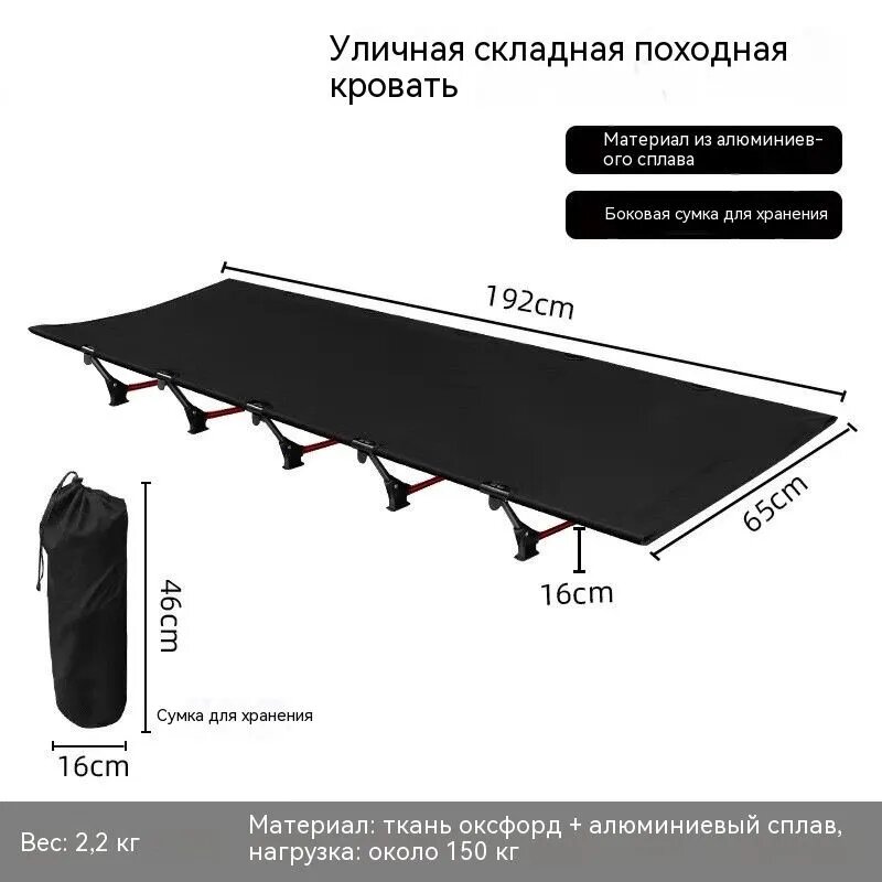 Низкая складная походная кровать, черная