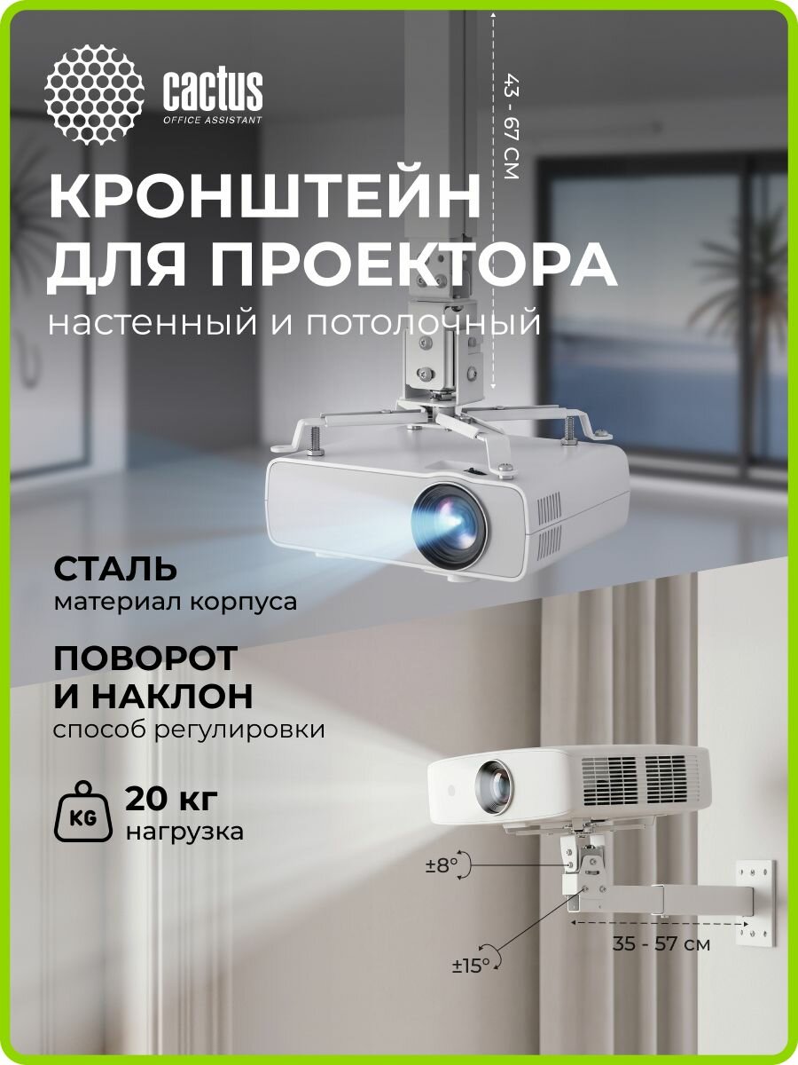 Кронштейн для проектора Cactus CS-VM-PRE01-WT белый