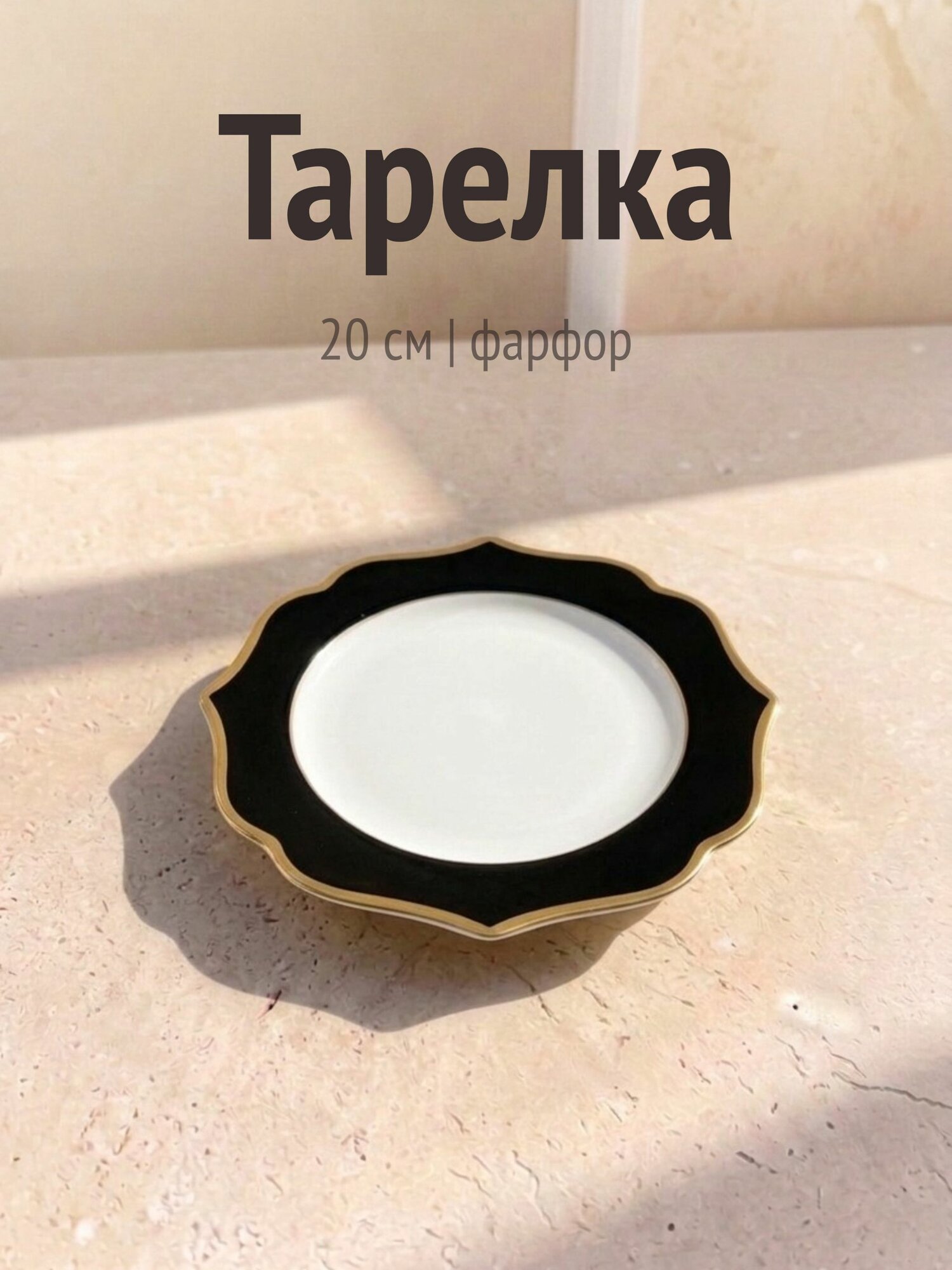 Тарелка, Le coq, Ionica, 20 см, фарфор, Италия
