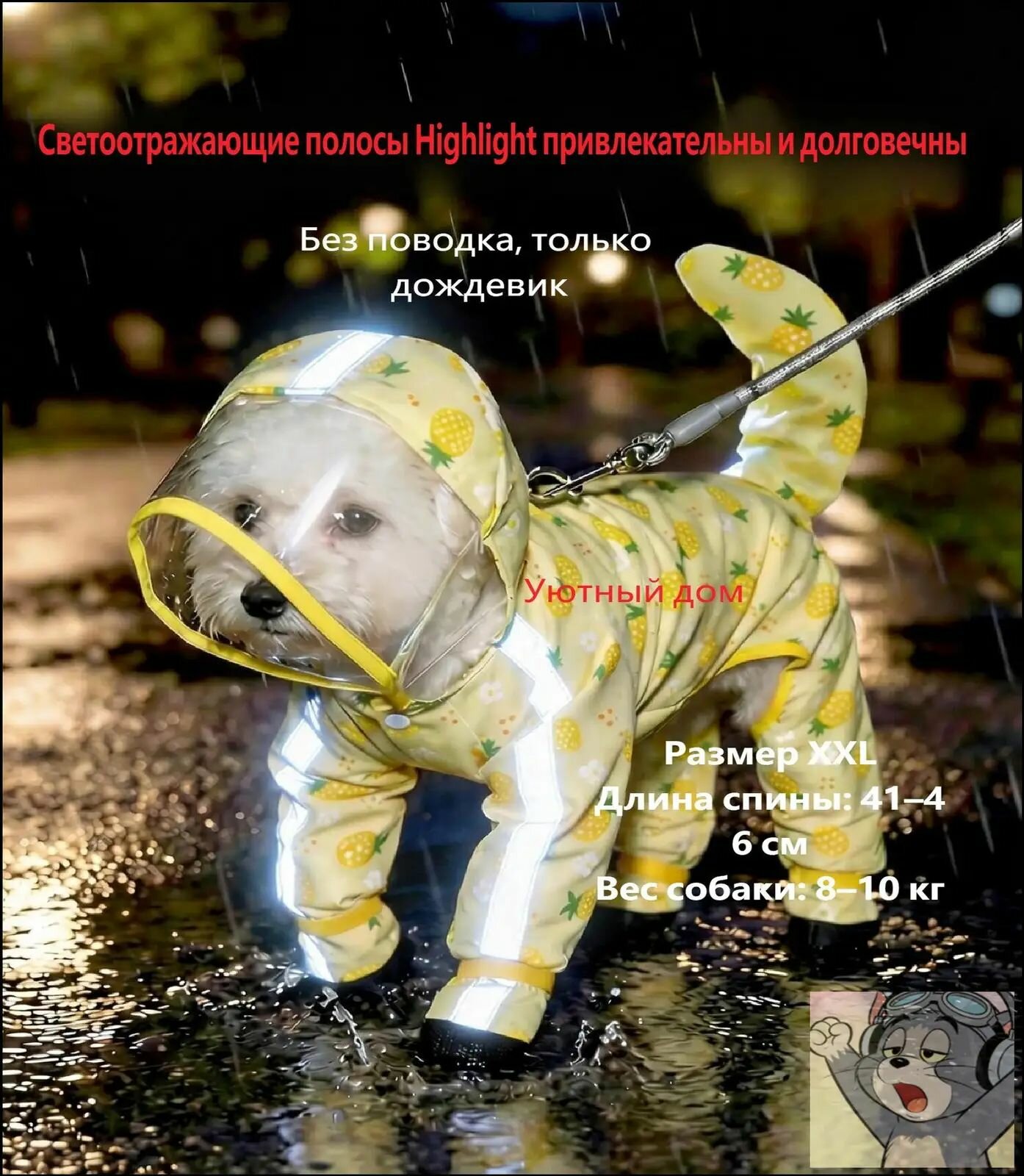Дождевик для мелких и средних собак, цельный на четыре лапы, полностью водонепроницаемый, со светоотражающими полосами и отверстием для поводка