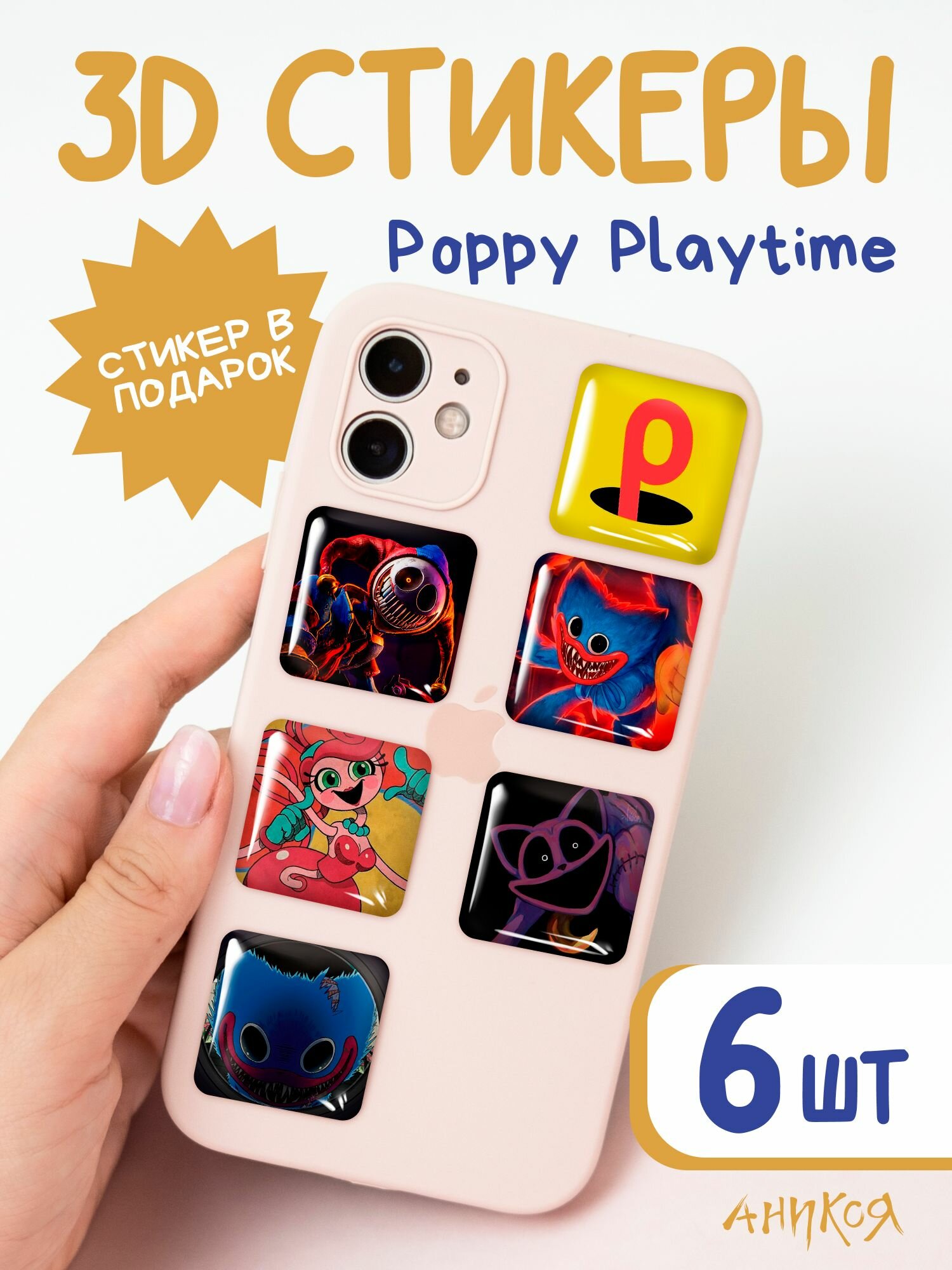 3d стикеры на телефон Poppy Playtime