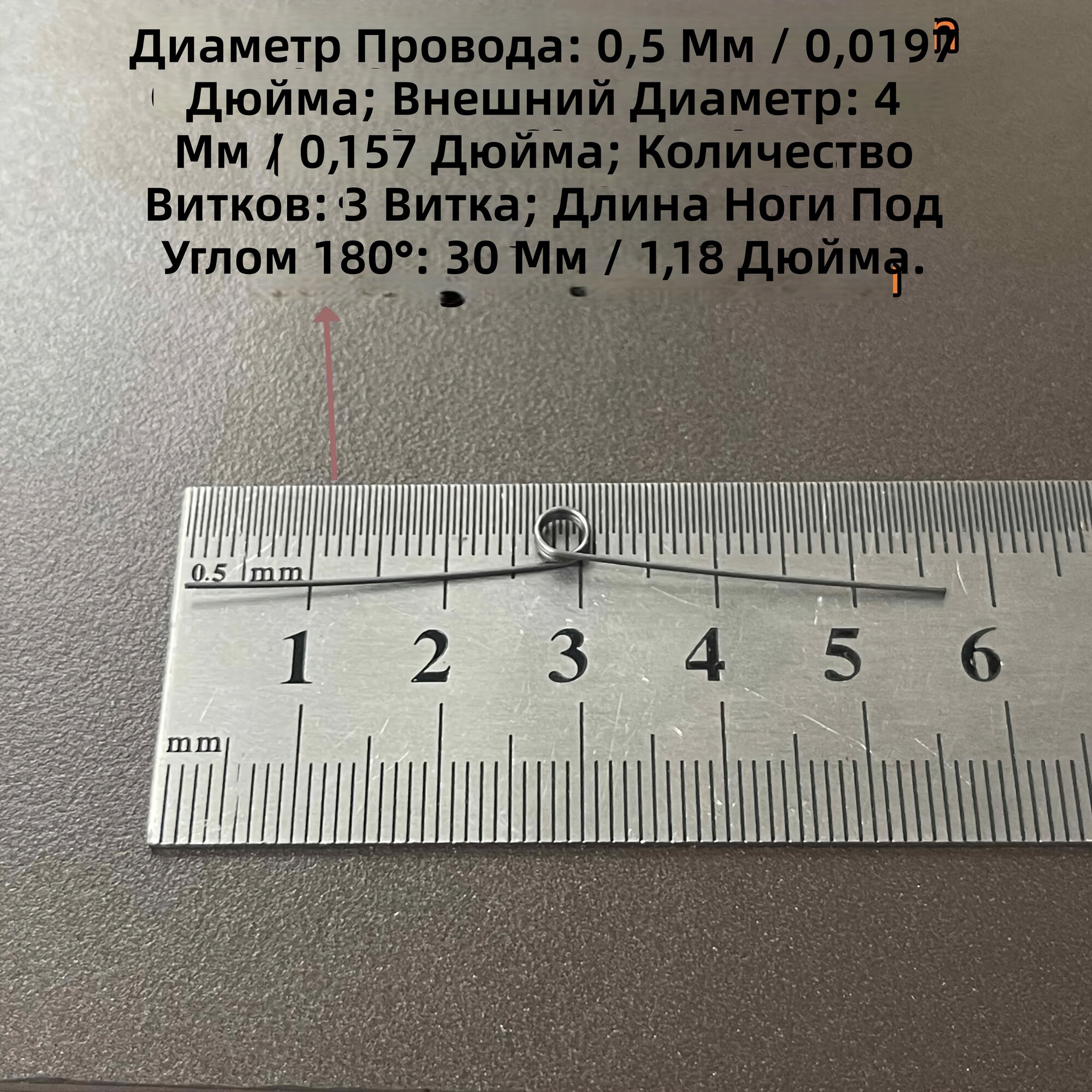 Пружина кручения из пружинной стали, диаметр проволоки 0,5 мм, 4 витка, угол закручивания 180°, 5 шт.