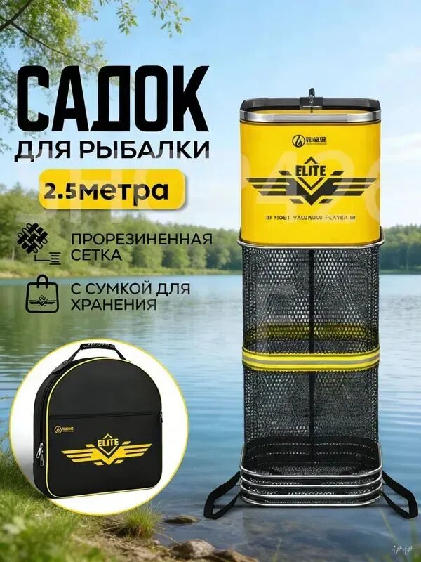 Садок, 250 см