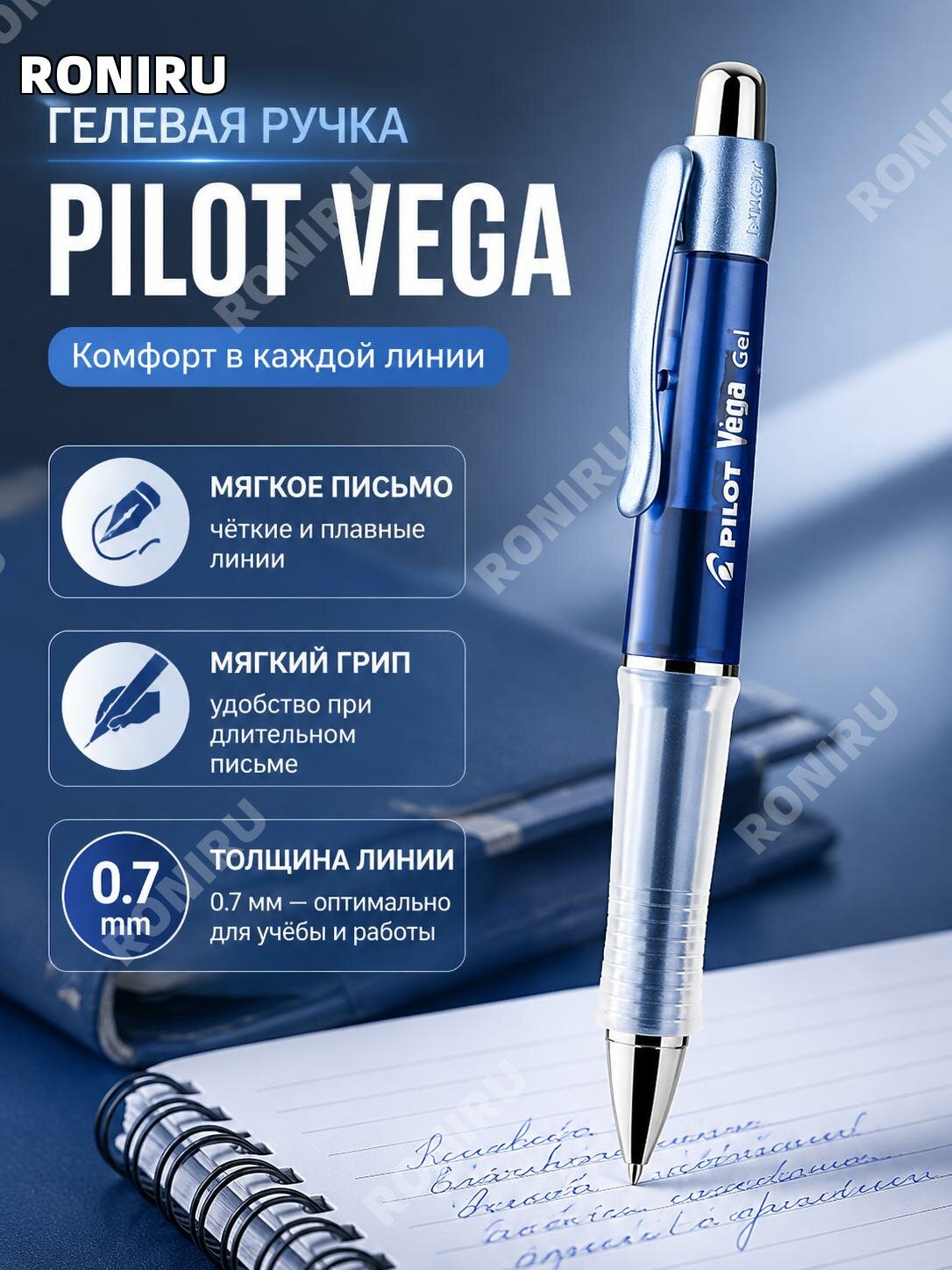 Гелевая ручка Pilot Vega BL-415V0,7 мм, синие чернила, мягкий грип
