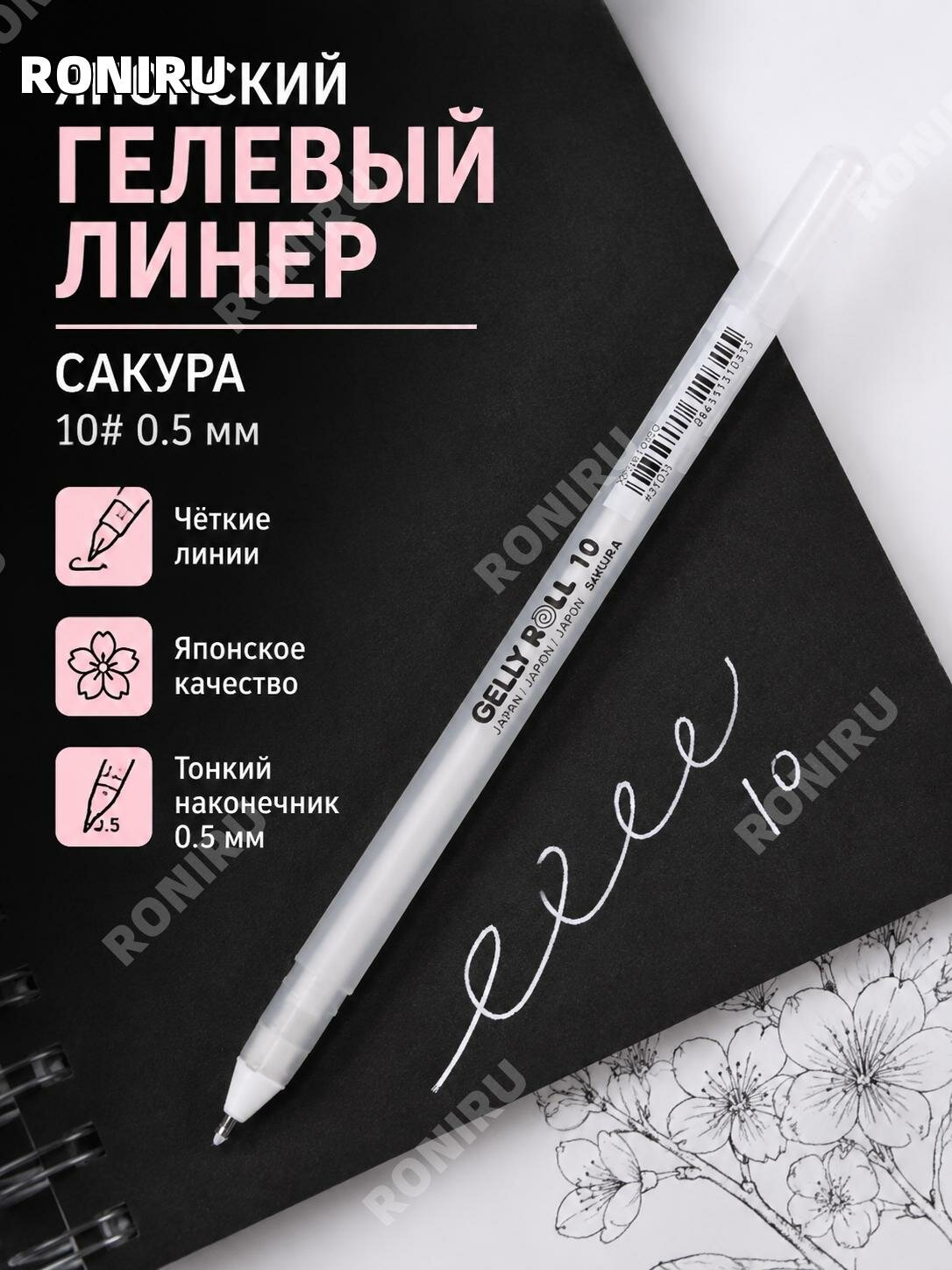 Линер Sakura0,5 мм черный, пластиковый,1 шт, для эскизов и контурного рисунка