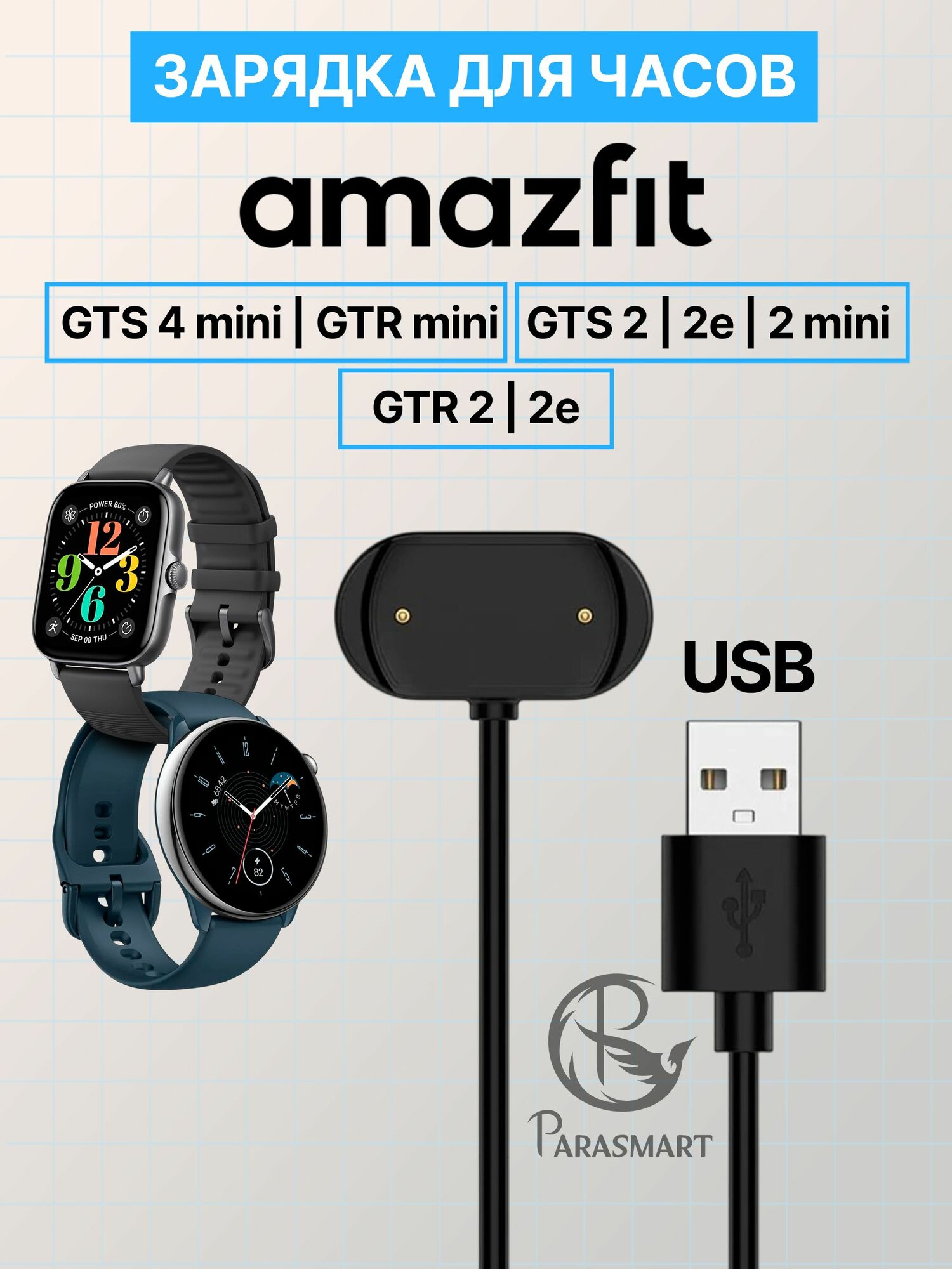 Зарядка для часов Amazfit GTS 4 mini GTR mini GTS 2 2e 2 mini GTR 2 2e