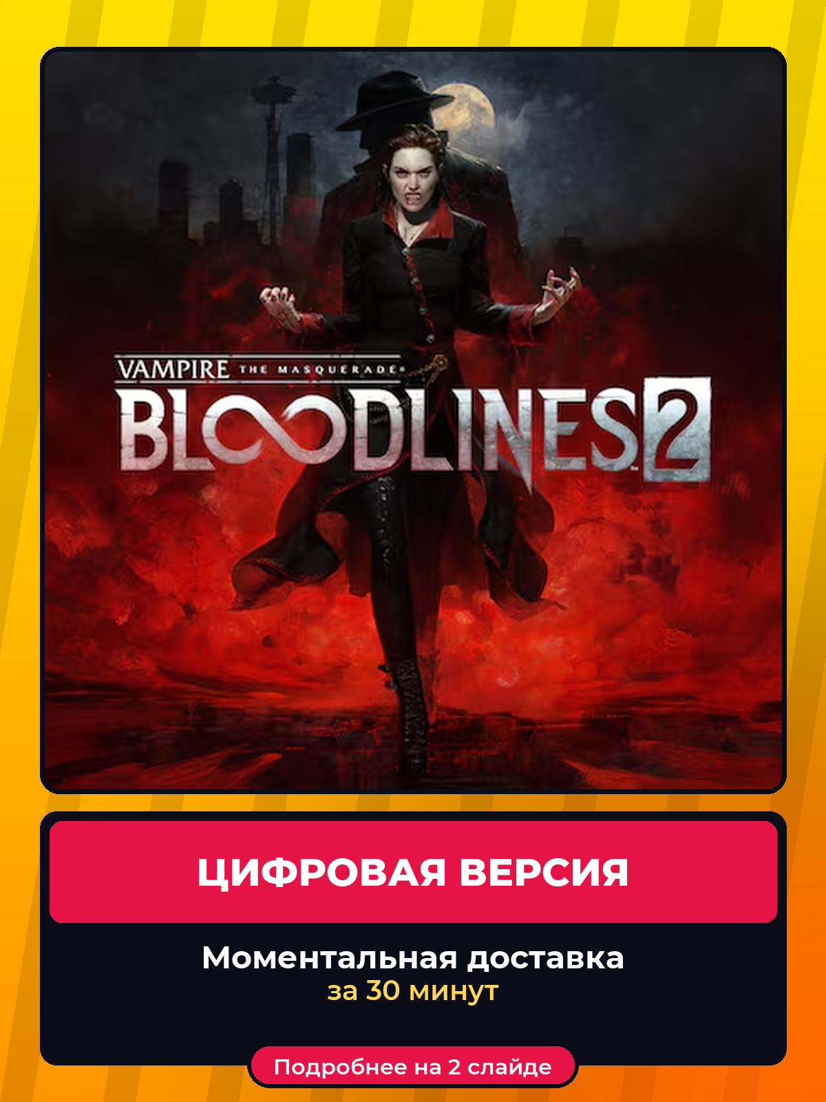 Vampire: The Masquerade - Bloodlines 2 на PS5, цифровая версия