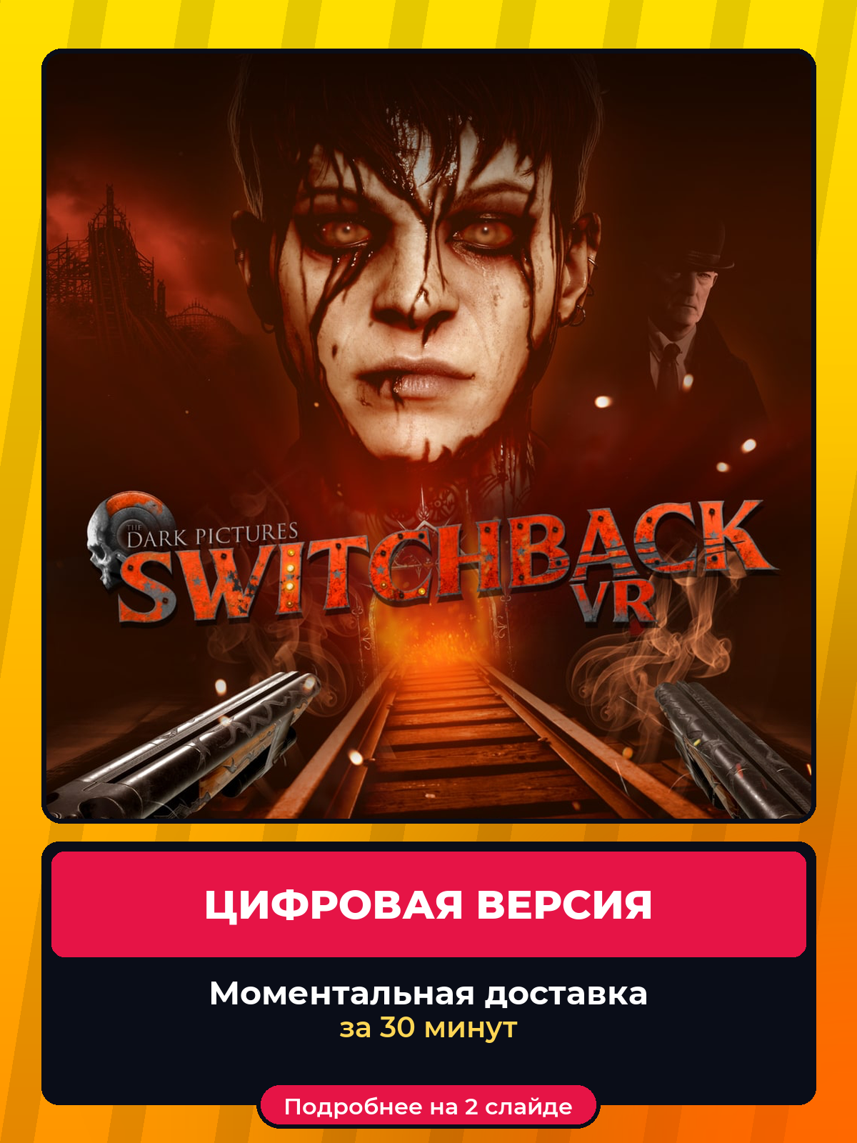 The Dark Pictures: Switchback VR на PS5, цифровая версия, навсегда