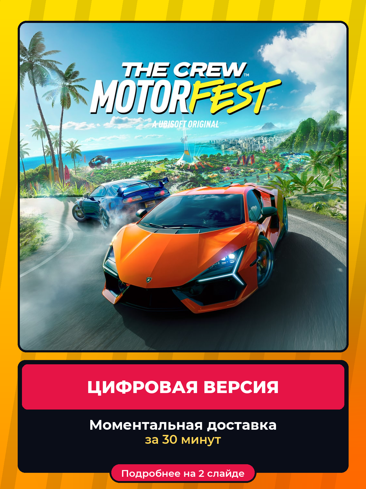 The Crew Motorfest Standard Edition на PS4 и PS5, цифровая версия