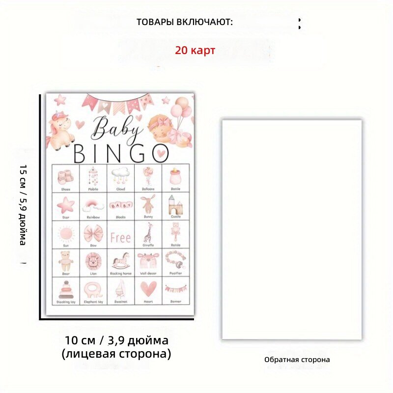 Набор карточек для бинго 20 шт. с милыми животными, игра для вечеринки в женском стиле