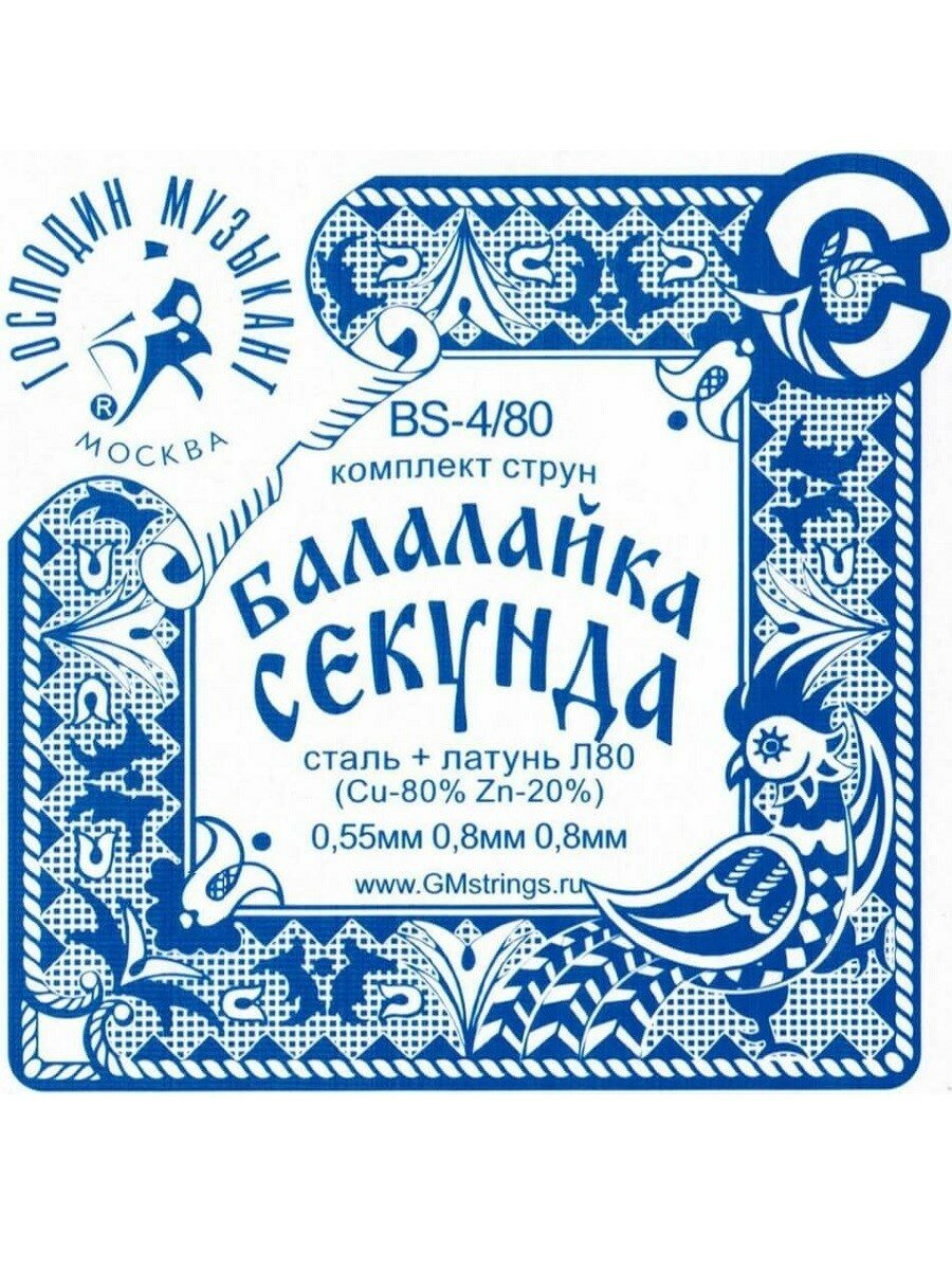 Струны для балалайки секунда Господин Музыкант BS4/80